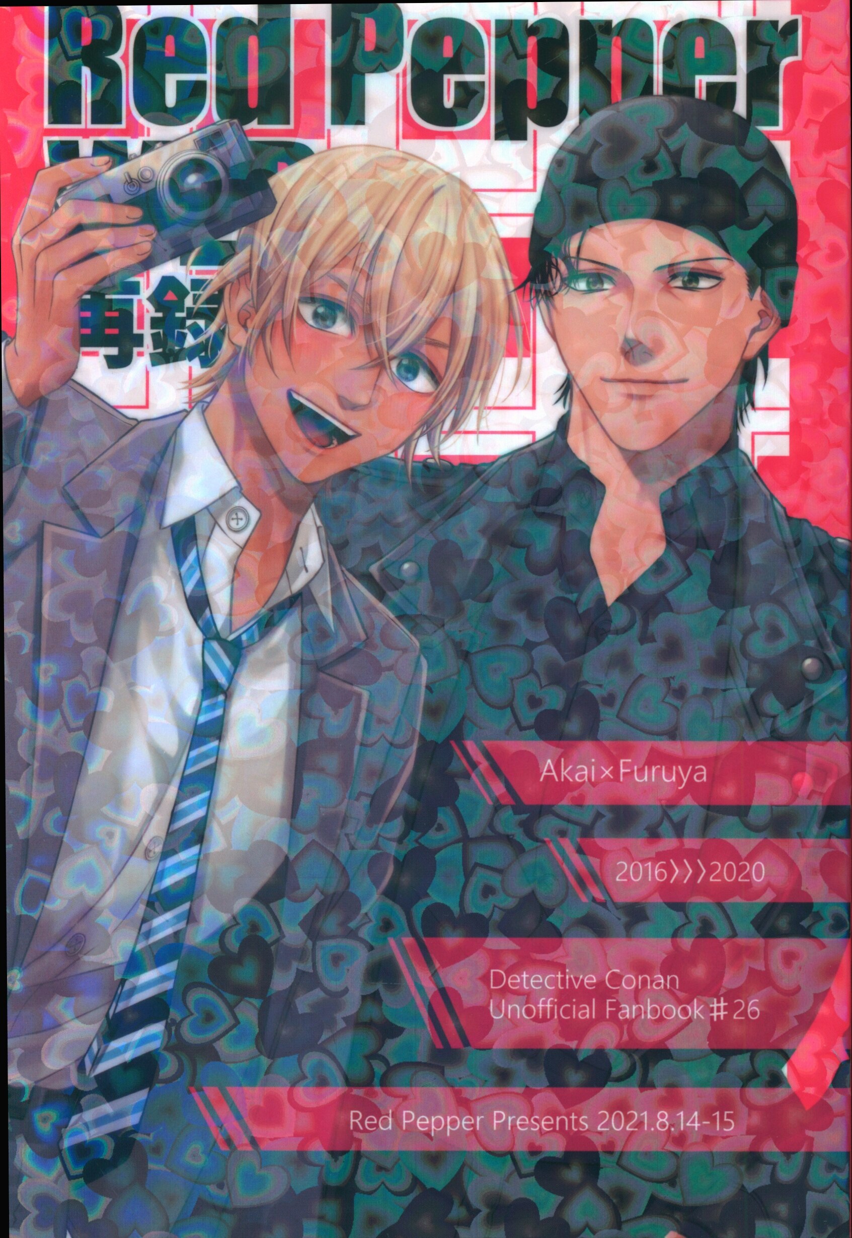 Red pepper (七味) Red Pepper Web 再録集 | まんだらけ Mandarake