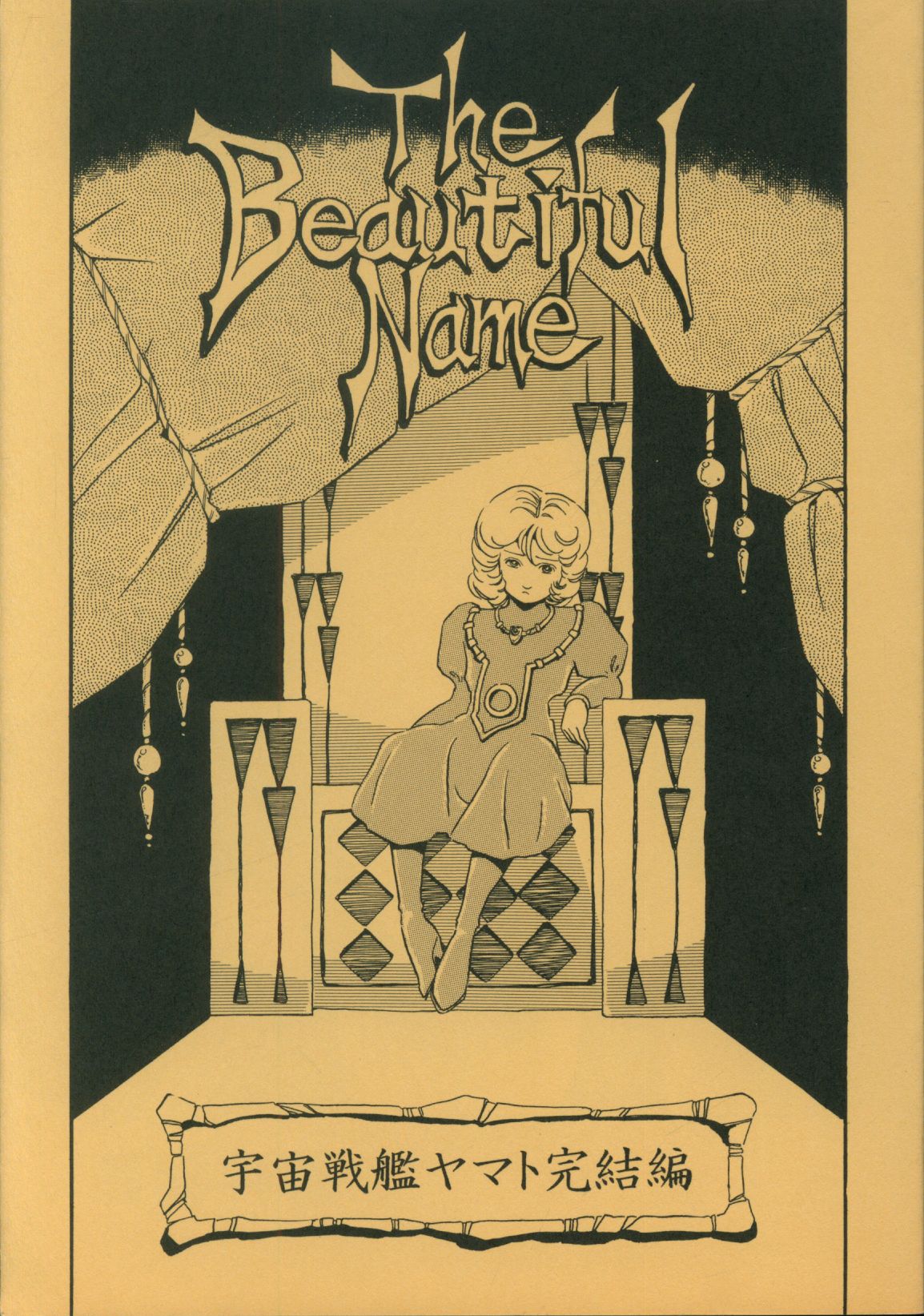 ばんざいチューリップ (蘭さとる) The Beautiful Name | まんだらけ Mandarake