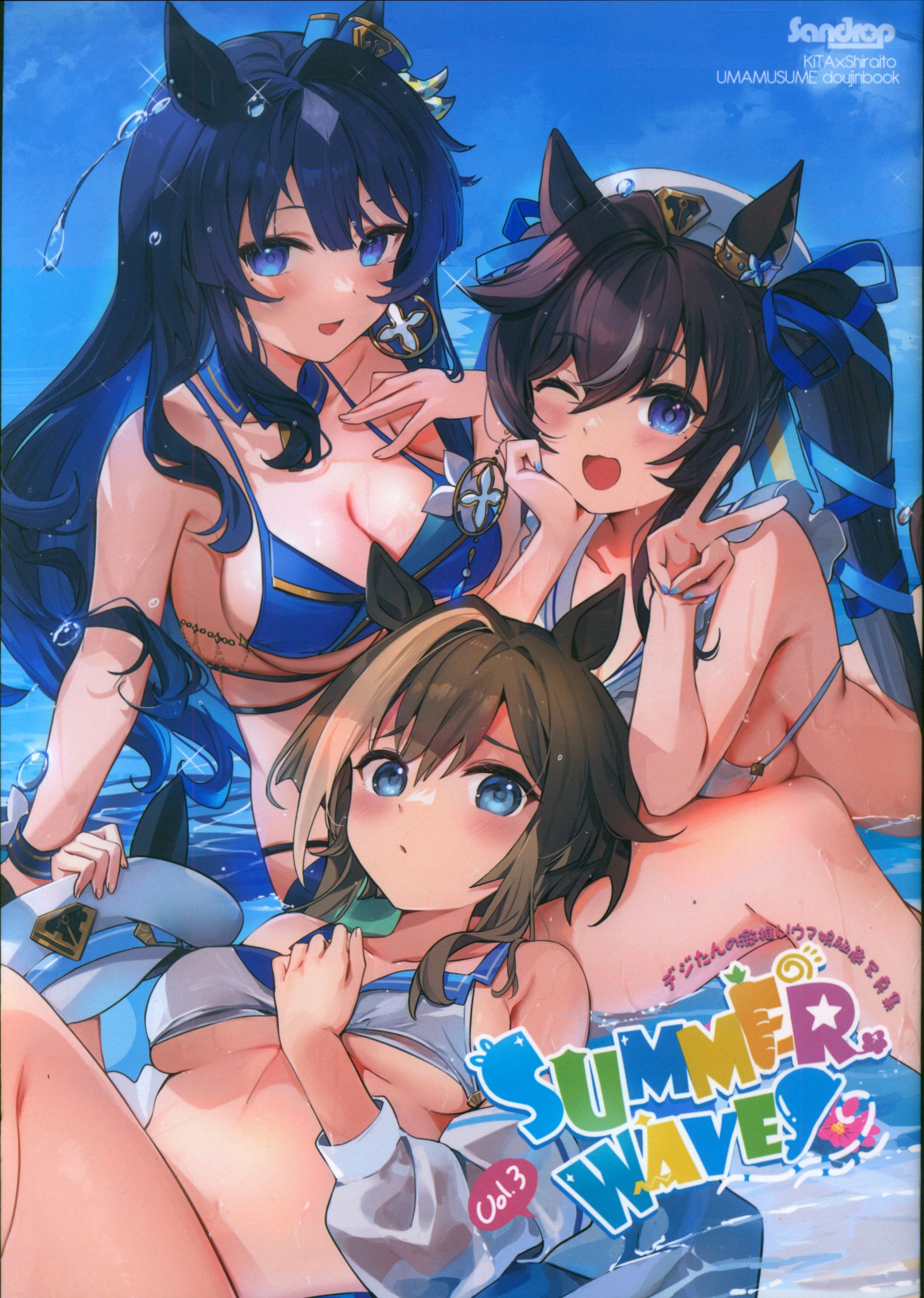 Sandrop (KiTA/白糸) SUMMER WAVES vol.3 | まんだらけ Mandarake