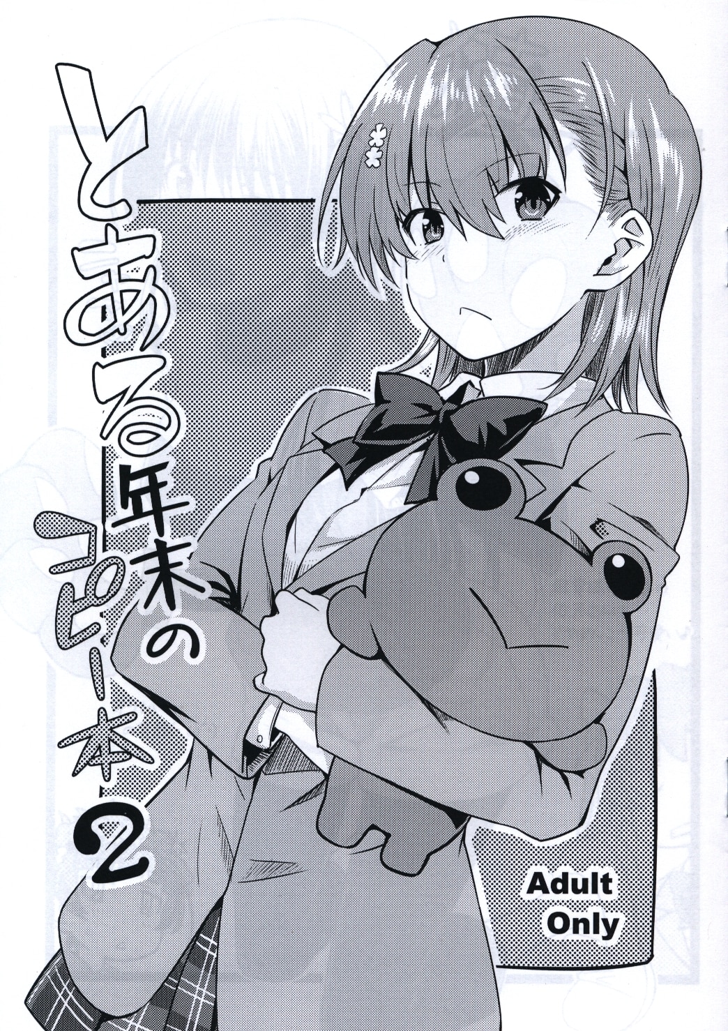 Aspergillus (おから) とある年末のコピー本2 | まんだらけ Mandarake