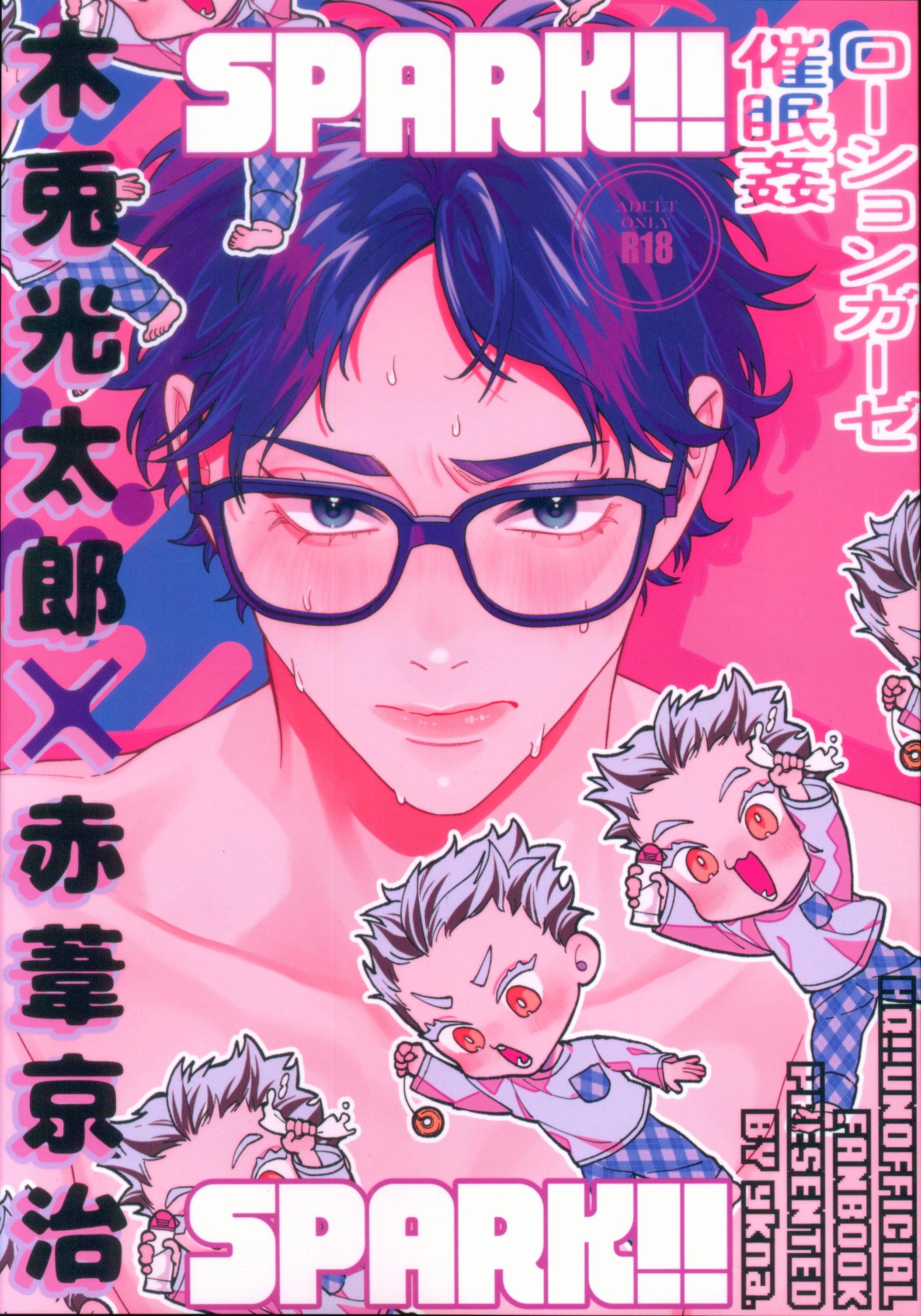 須臾、手折る (ykna.) SPARK!! | まんだらけ Mandarake