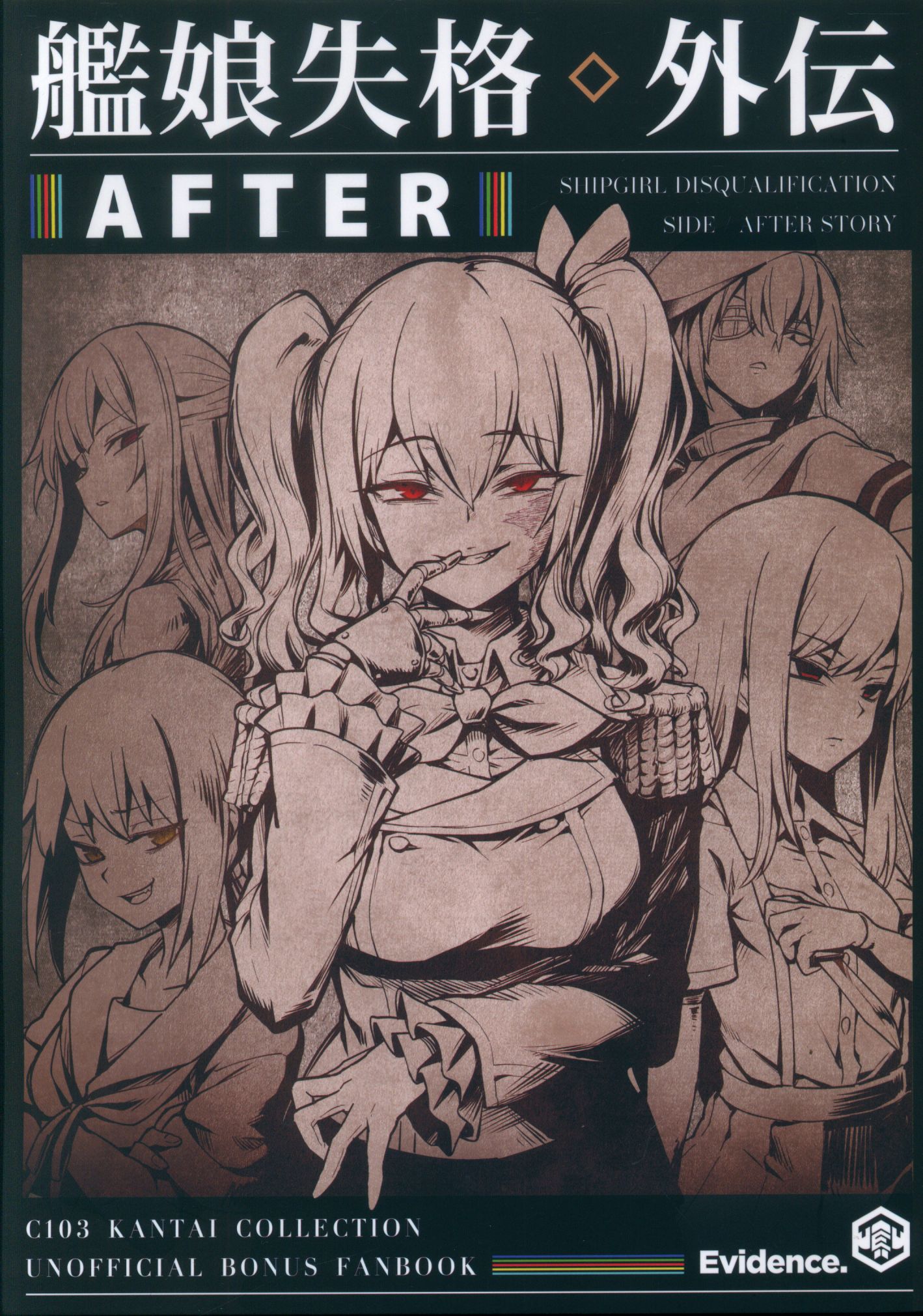 Evidence. (海老ブルー) 艦娘失格 AFTER | まんだらけ Mandarake