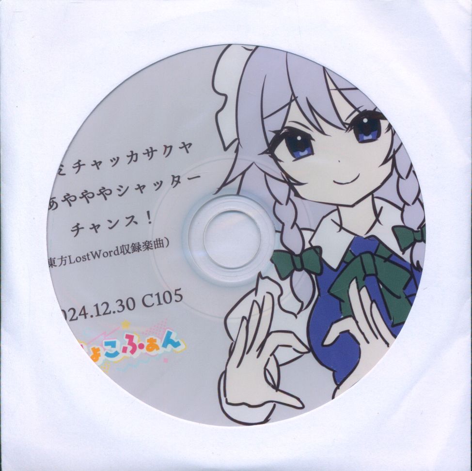 ちょこふぁん 2024.12.30 C105 | まんだらけ Mandarake