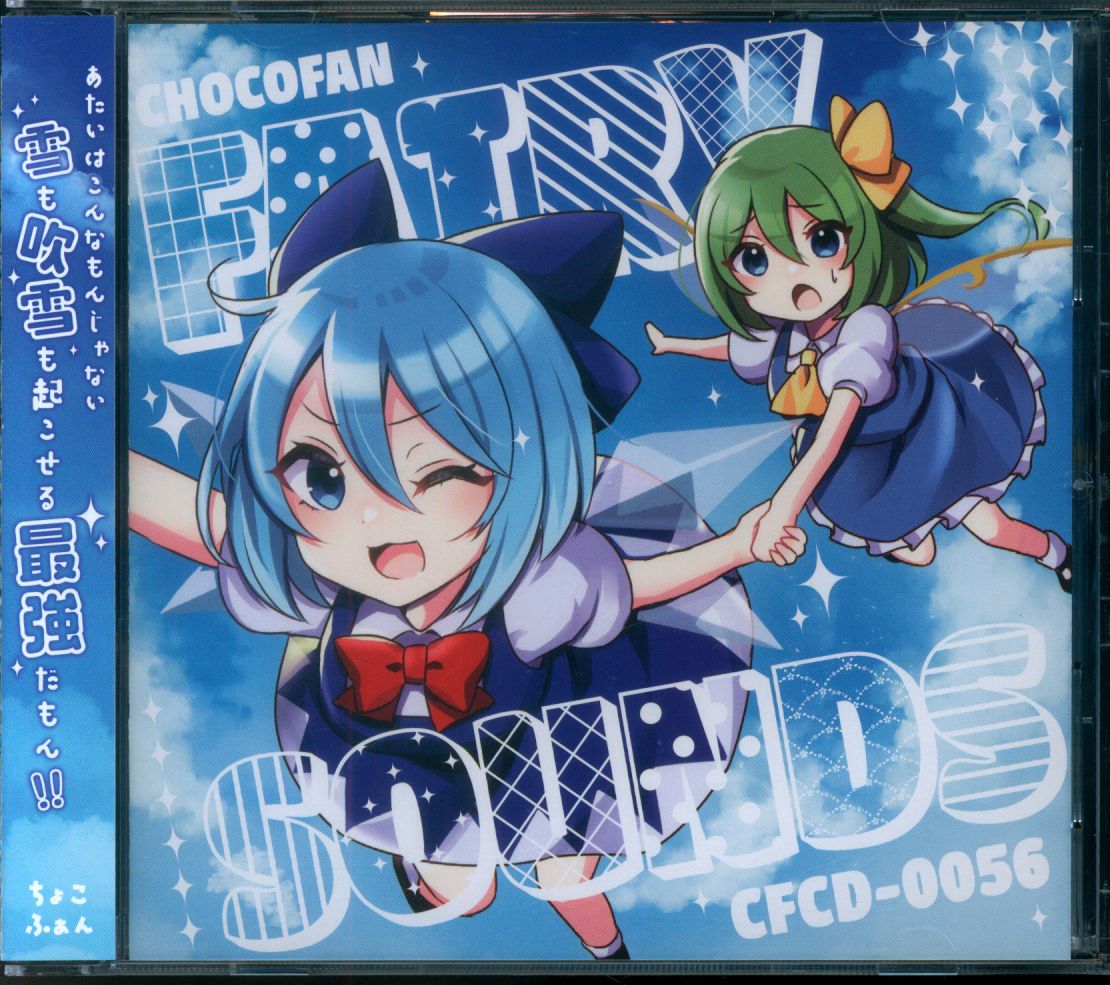 ちょこふぁん FAIRY SOUNDS | まんだらけ Mandarake