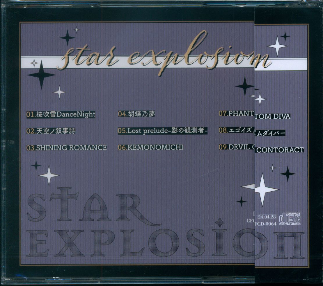 ちょこふぁん STAR EXPLOSiON | まんだらけ Mandarake