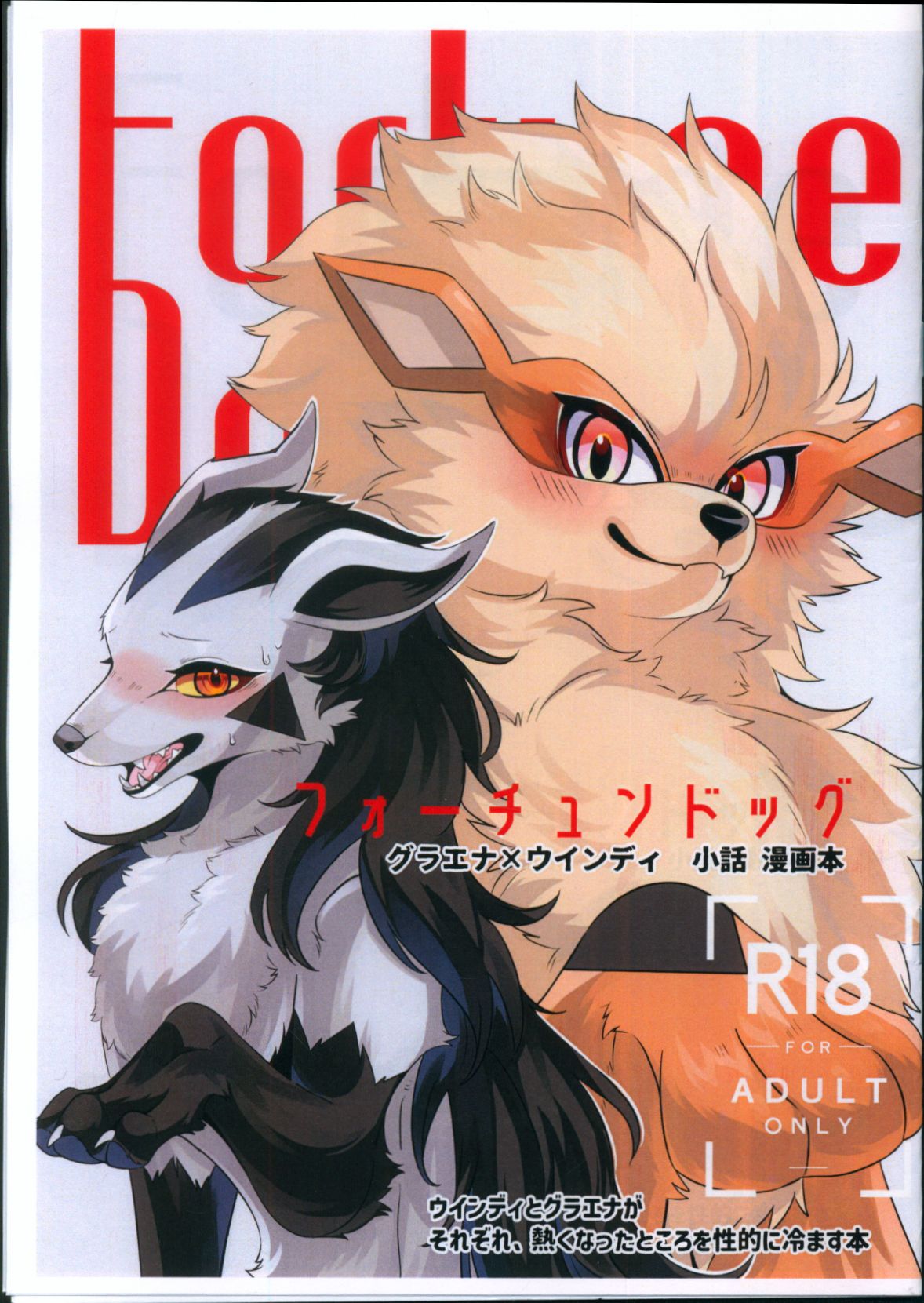 Lomelette (らっしー) Fortune Dog | まんだらけ Mandarake