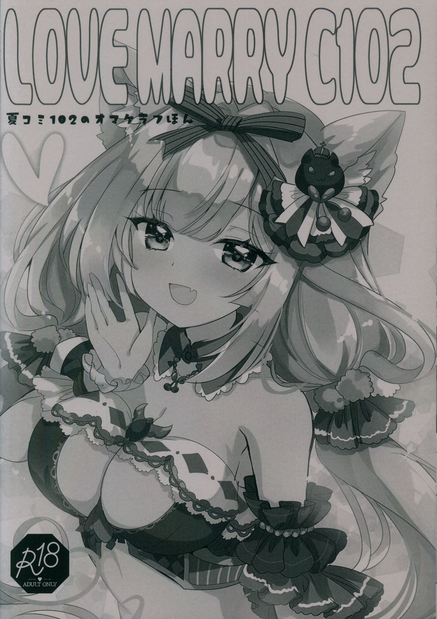 AliceGarden (ひなたもも) LOVE MARRY C102 | まんだらけ Mandarake