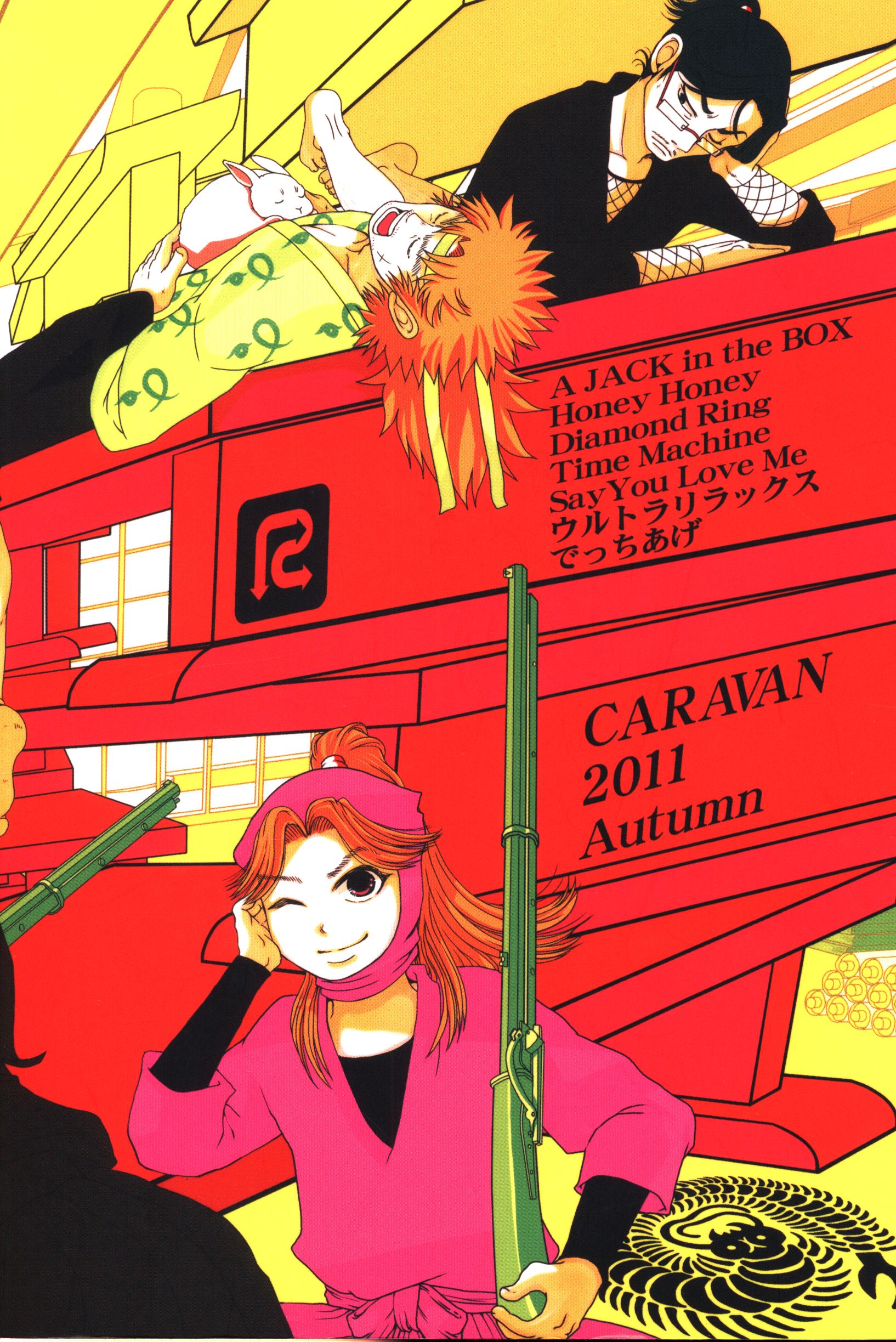 CARAVAN (387) カラクリ再録本 | まんだらけ Mandarake