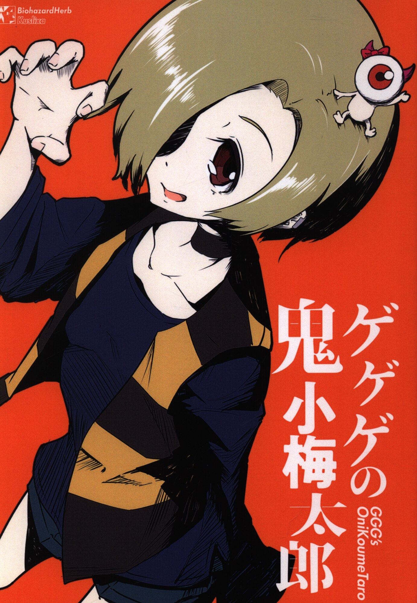 BiohazardHerb (Kuslixa) 「アイドルマスターシンデレラガールズ」 ゲゲゲの鬼小梅太郎 | まんだらけ Mandarake