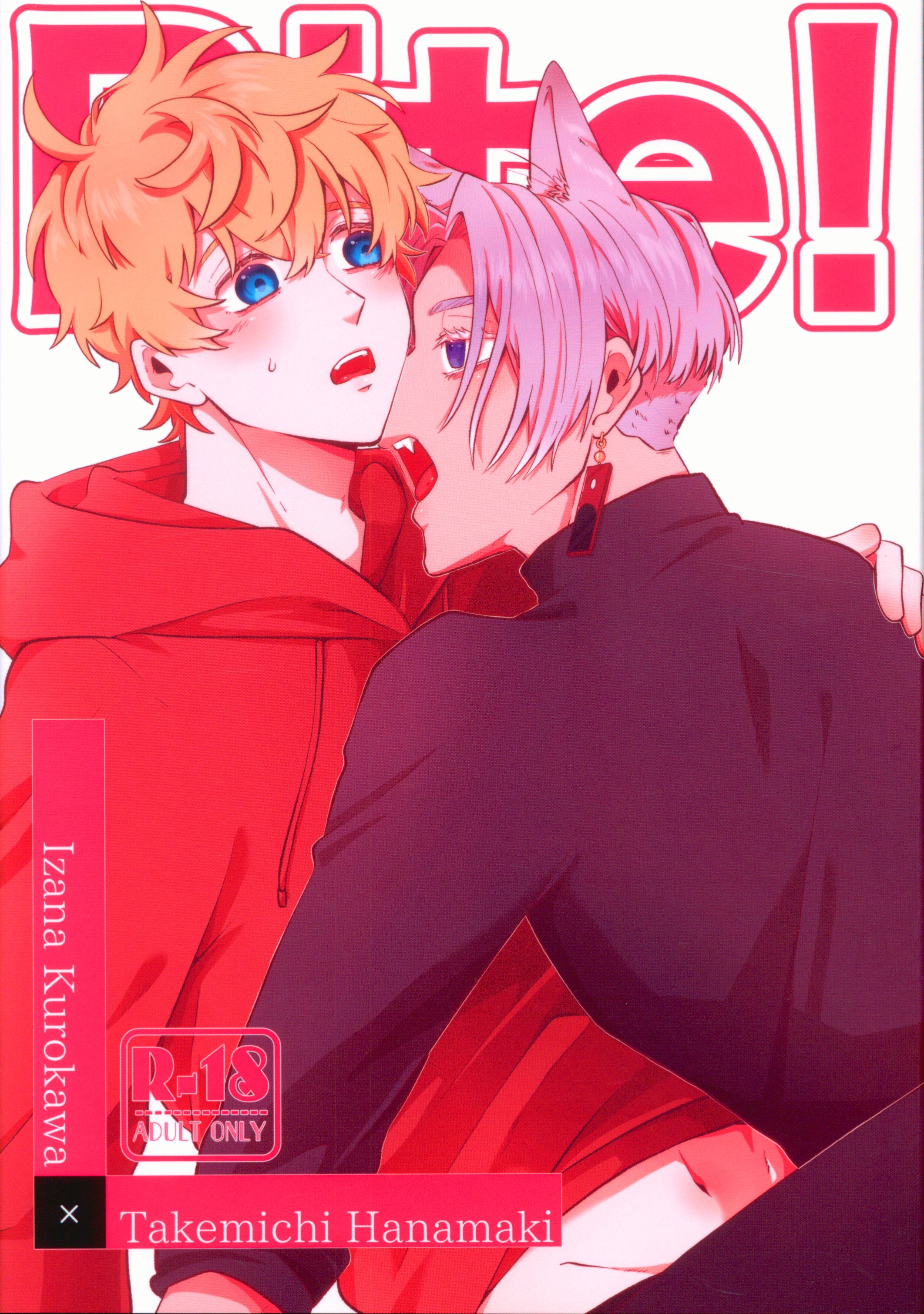 ねこまみれ (らせつ) Bite! | まんだらけ Mandarake