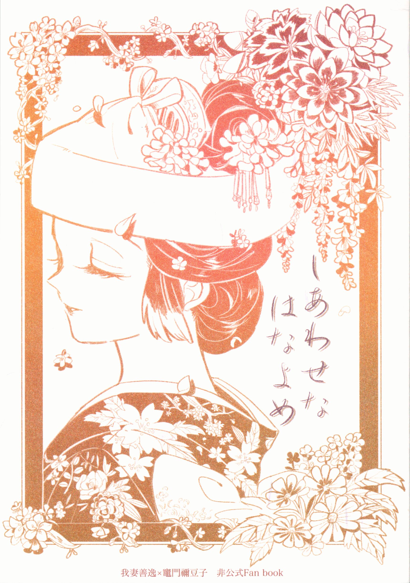 Chick Pattern (Kogara) Happy Bride | Mandarake Online Shop