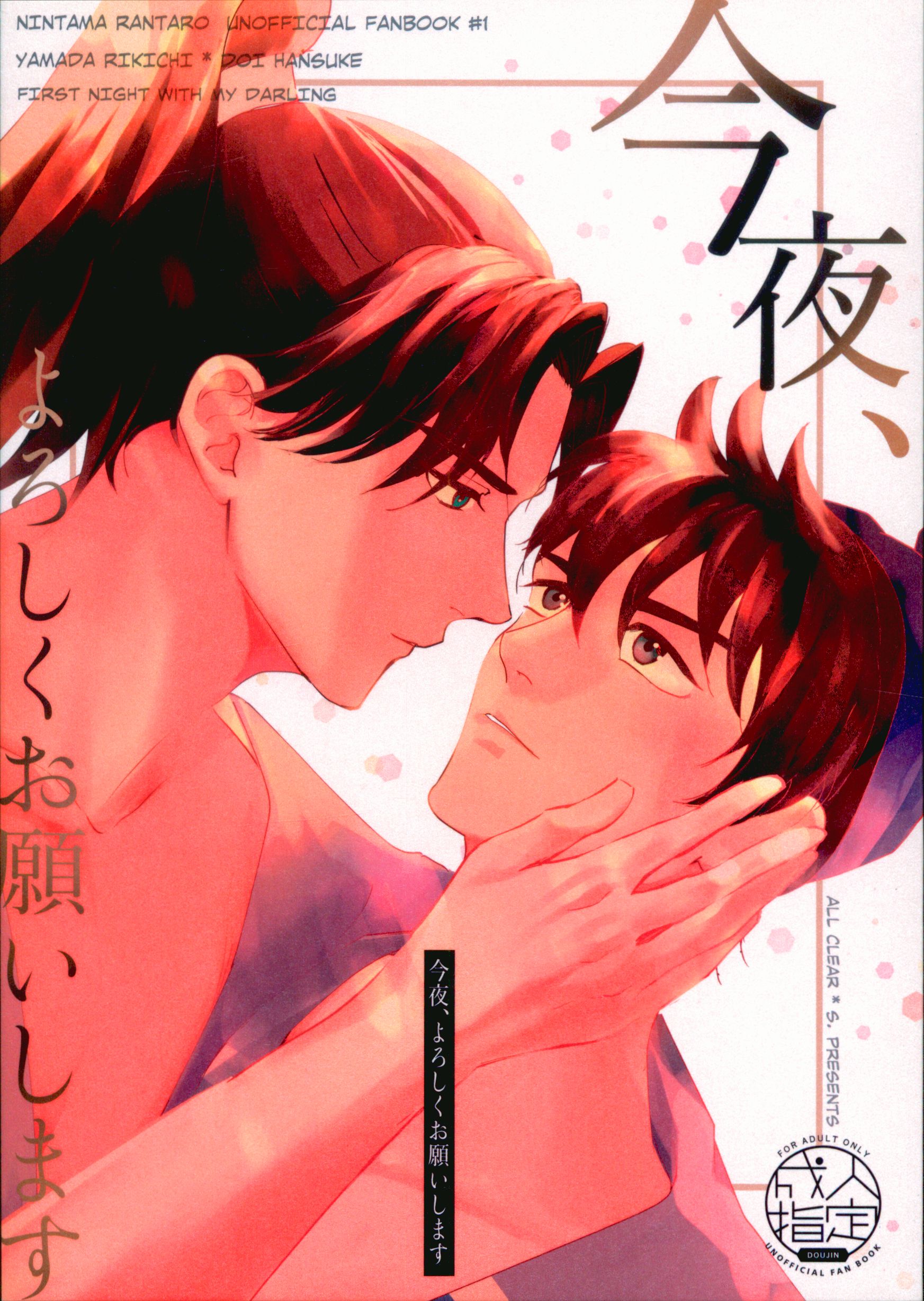 ALL CLEAR (S) 今夜、よろしくお願いします | まんだらけ Mandarake