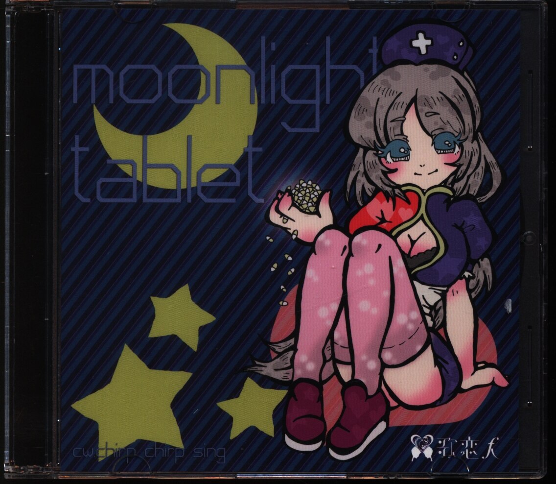 歌恋人 moonlight tablet | まんだらけ Mandarake