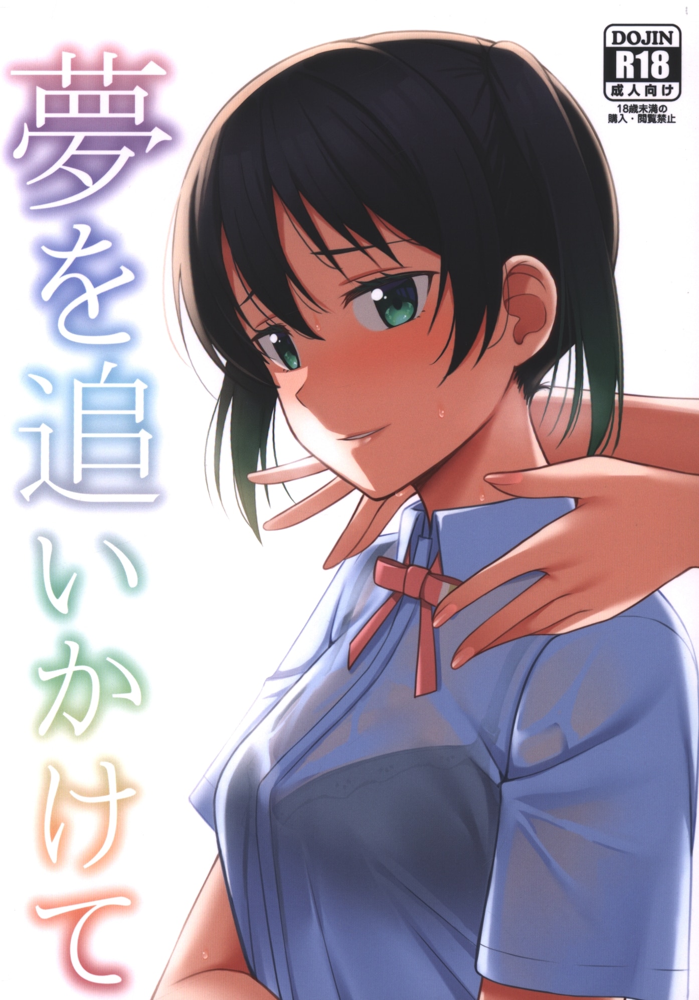 えのころくらげ (NOSA) 夢を追いかけて | まんだらけ Mandarake