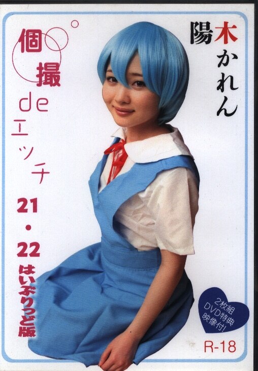 Go Go Jagar (Karen Haruki) Individual Shooting Sex Vol.21・22 High-Brid Edition | Mandarake ...