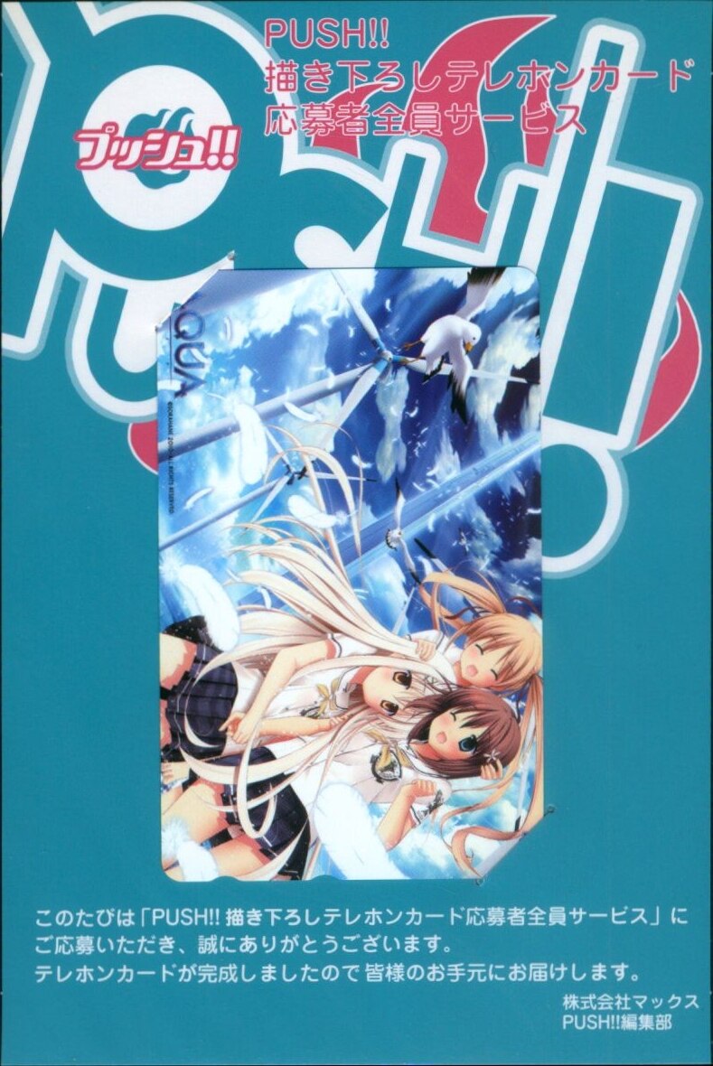 Max AQUA PUSH!! July 2010 Edition All pre-telephone cards | ありある | まんだらけ MANDARAKE