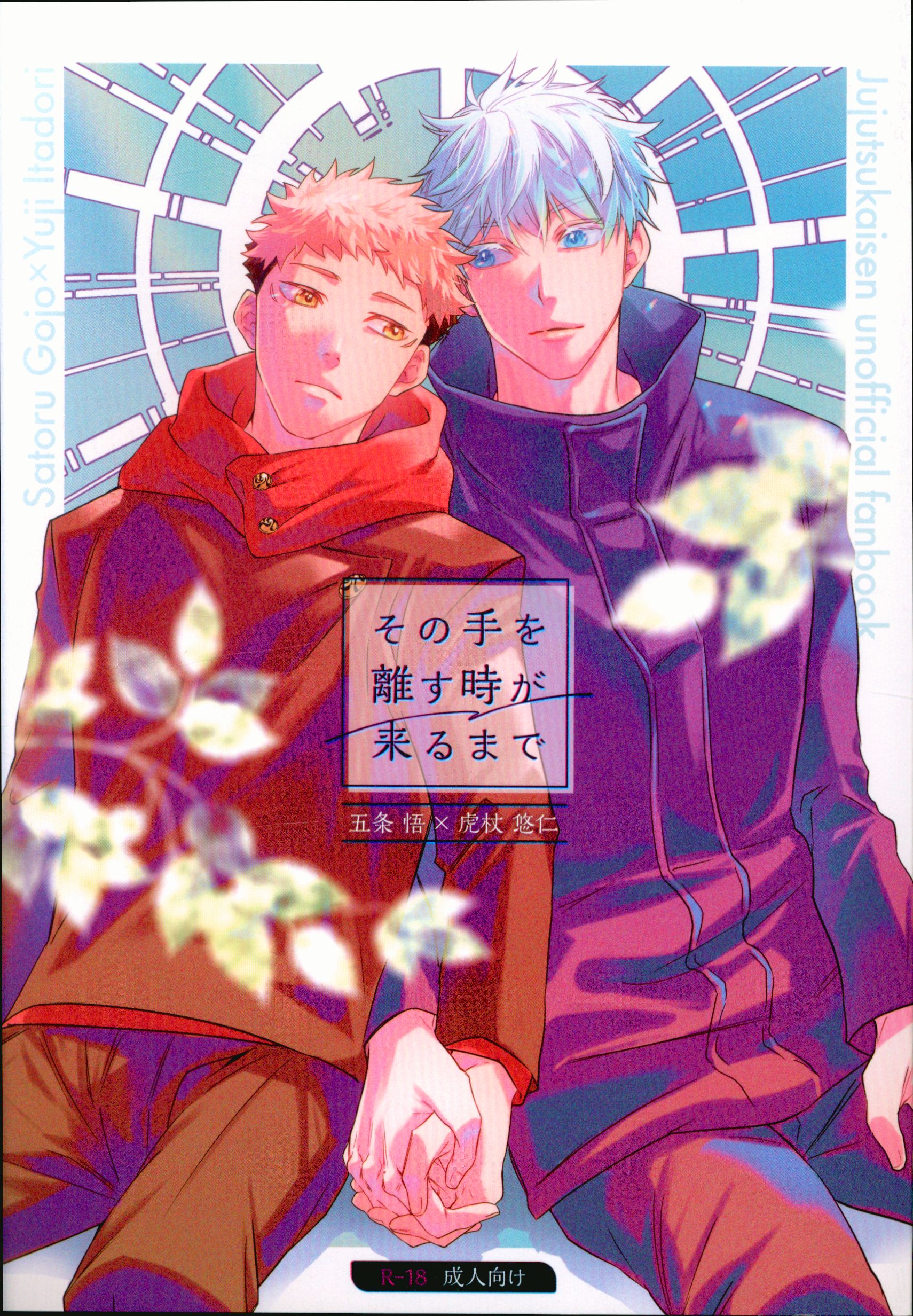 Someday, the cherry blossoms (yura) until the time comes to let go of that hand | Mandarake ...