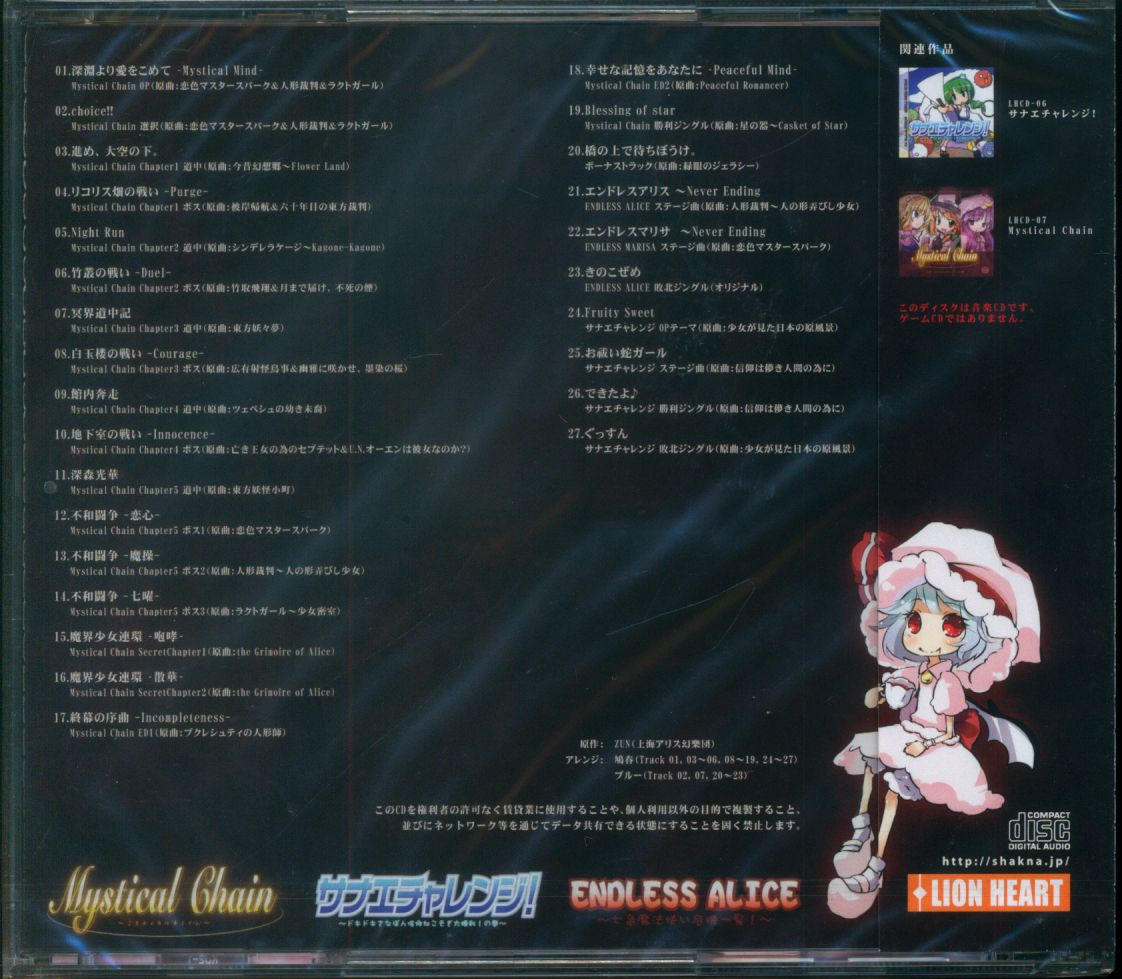 LION HEART Mystic Chain OST MYSTIC RECORDS | まんだらけ Mandarake