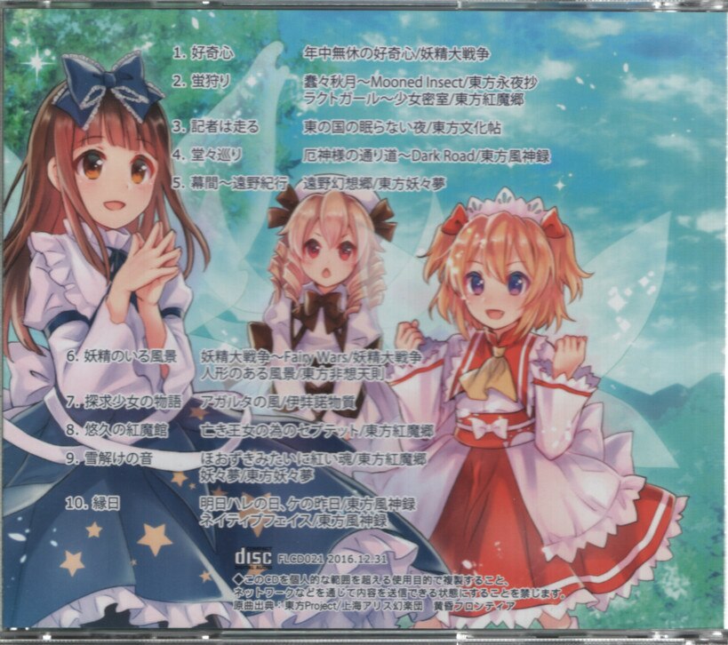 Floating Cloud 東方アイリッシュ8 妖精奇譚 帯欠け | まんだらけ Mandarake