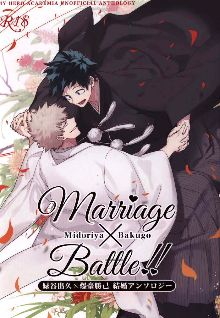 アンソロジー (トウナ) Marriage×Battle!! | まんだらけ Mandarake