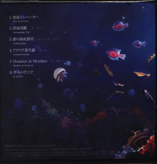 Mamyukka Deep Sea Picture Book | Mandarake Online Shop