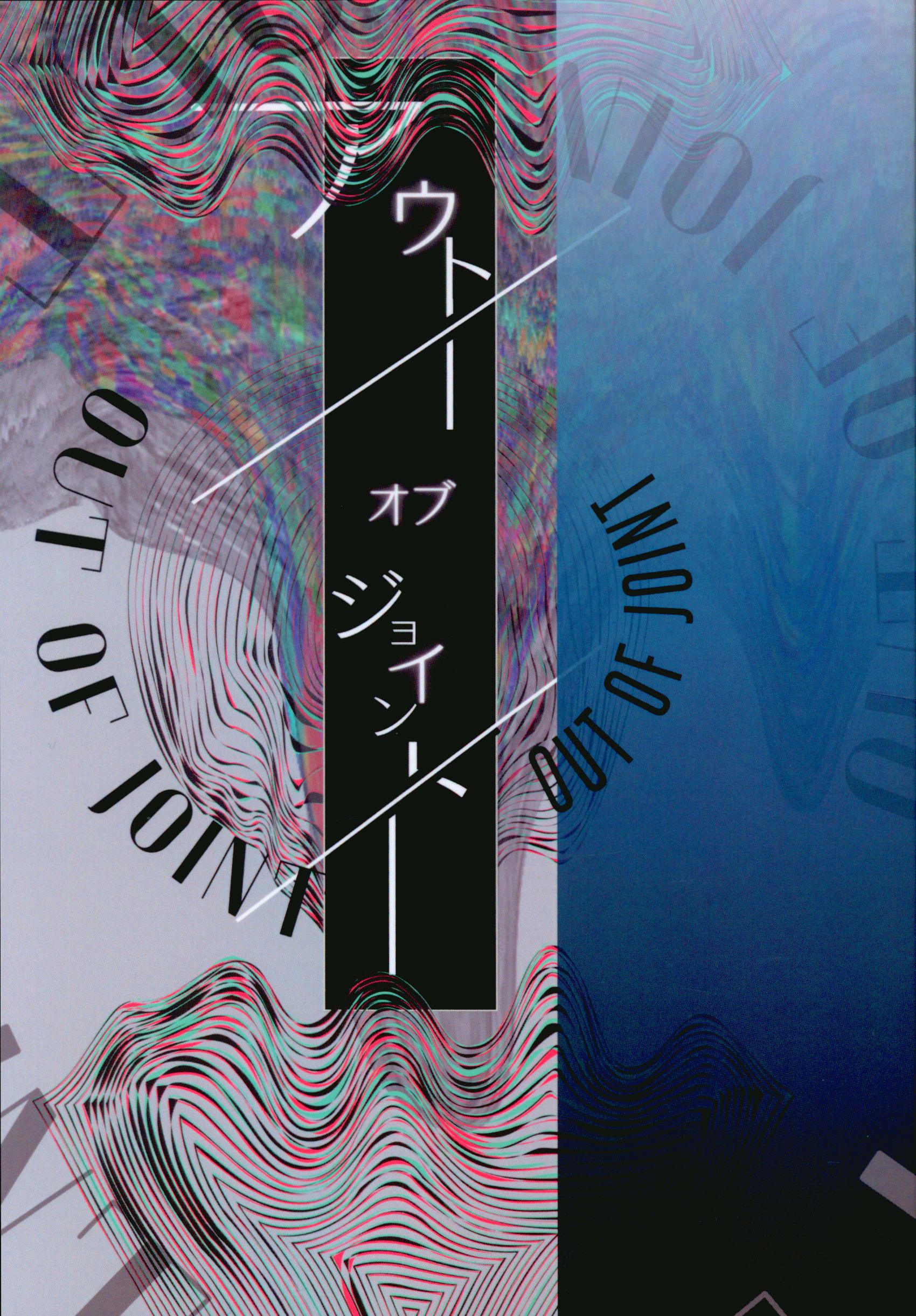 p/ha(u)nt/om (ちさとうのうら) アウトオブジョイン | まんだらけ Mandarake