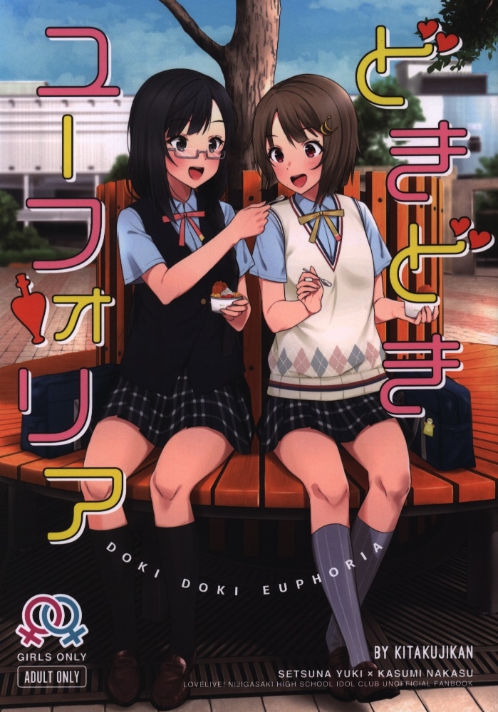 Time to go home (Kitaku) Doki-Doki Euphoria (Genre: Nijigasaki) | Mandarake Online Shop