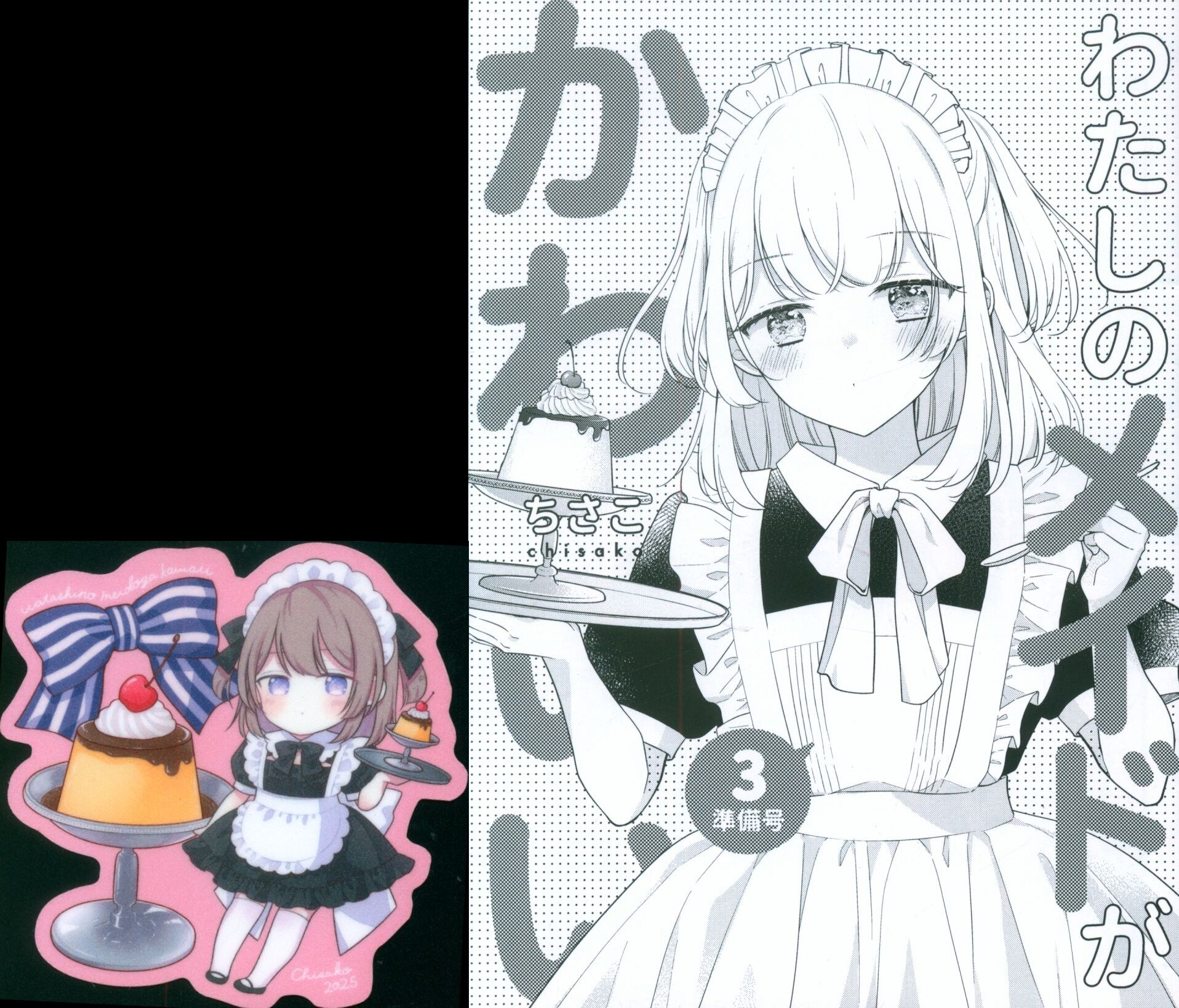 chiko* (チサコ) コミティア151セット | まんだらけ Mandarake