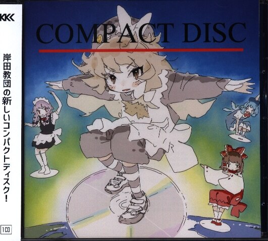 Kishida cult and The Akeboshi Rockets COMPACT DISC | Mandarake Online Shop