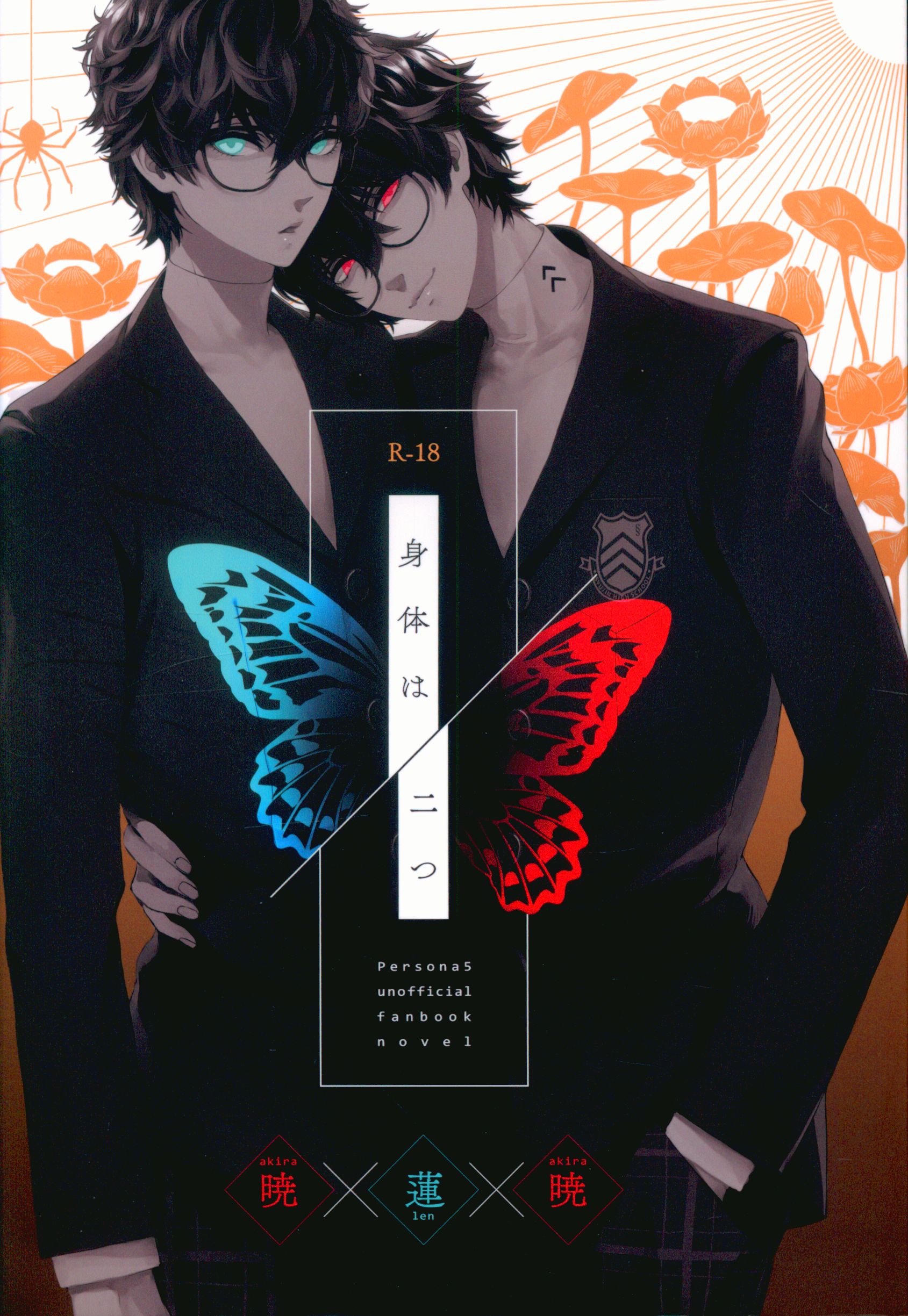 under the bed (kokokisu) 身体は二つ | まんだらけ Mandarake