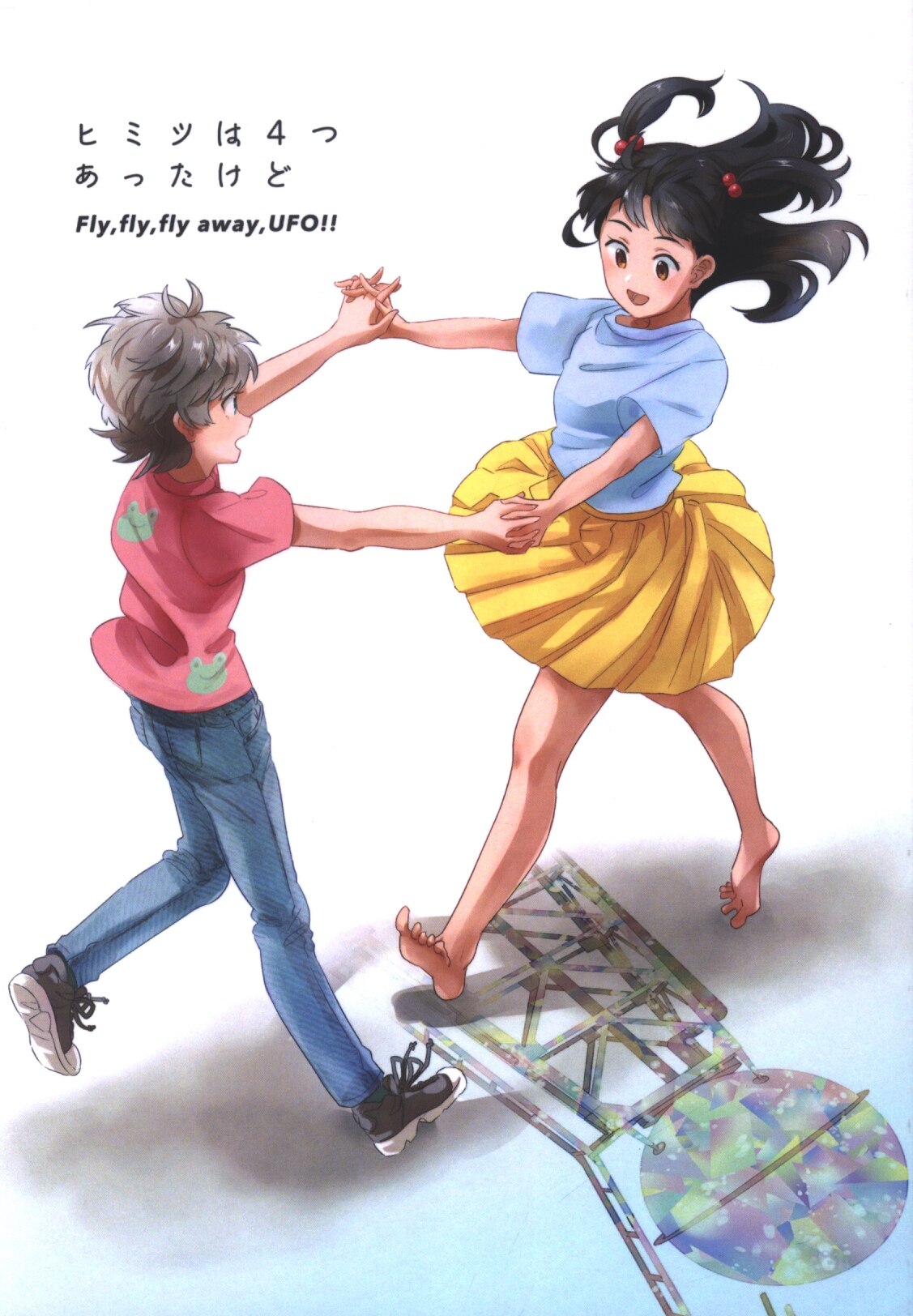 折耳猫文庫 (岡ぱや) ヒミツは4つあったけど Fly fly fly away UFO!! | まんだらけ Mandarake