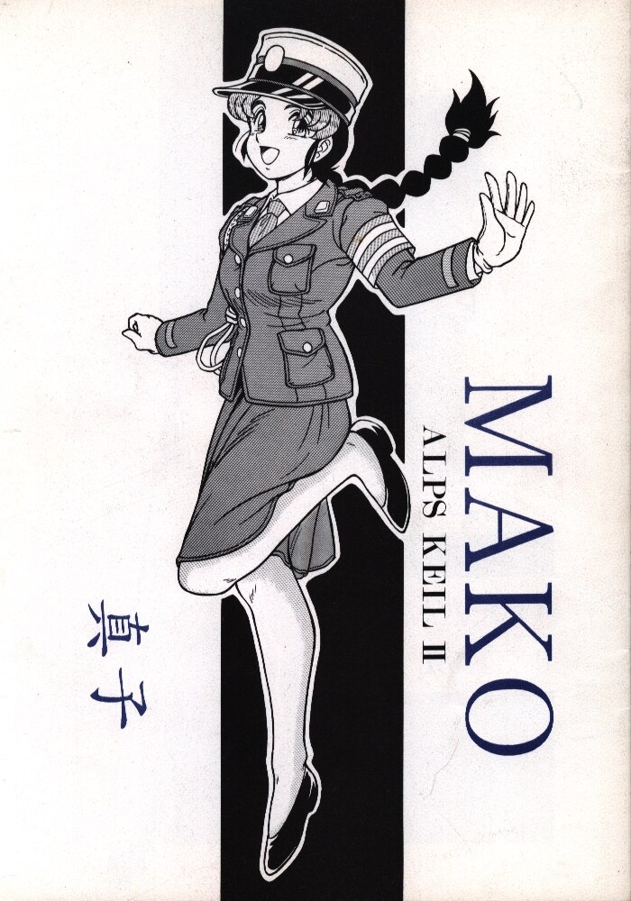 ALPS (新田真子之介) MAKO ALPS KEIL 2(青文字) | まんだらけ Mandarake
