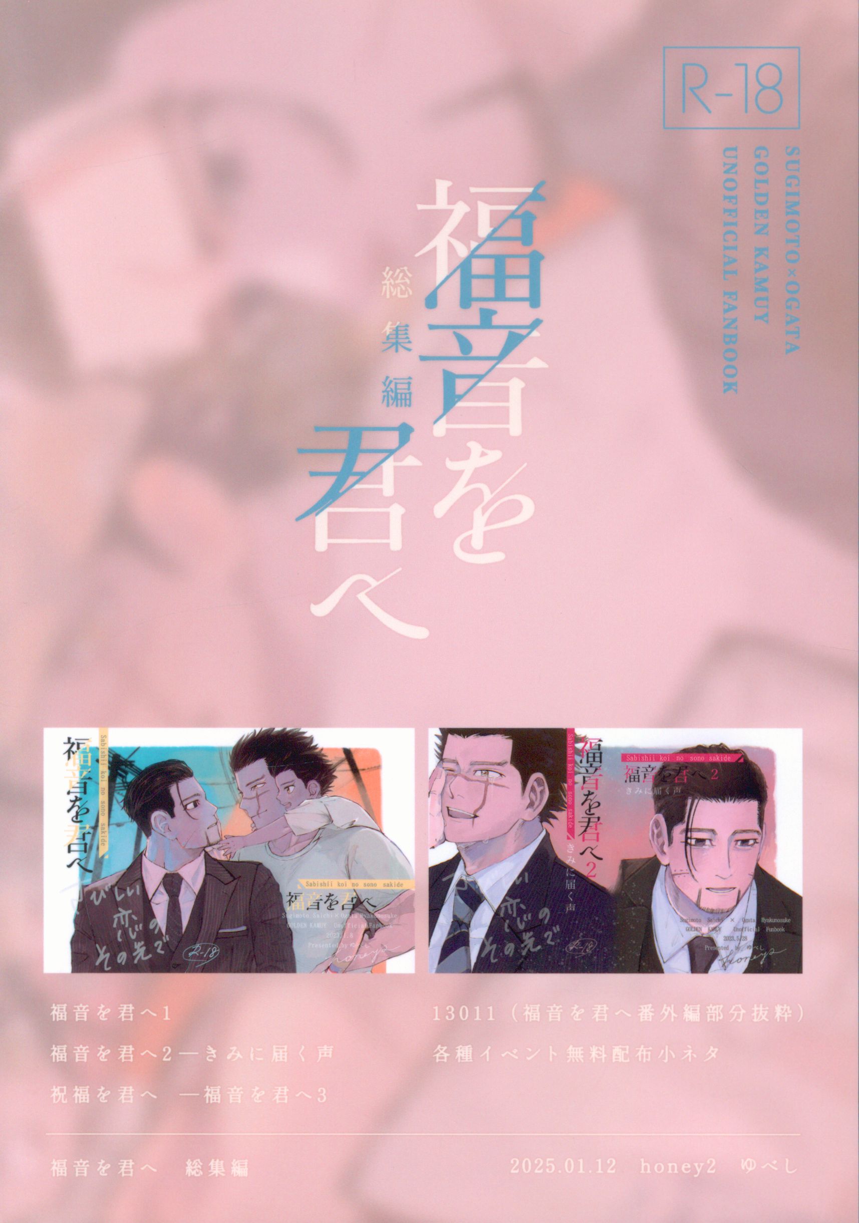 honey2 (ゆべし) 福音を君へ 総集編 | まんだらけ Mandarake