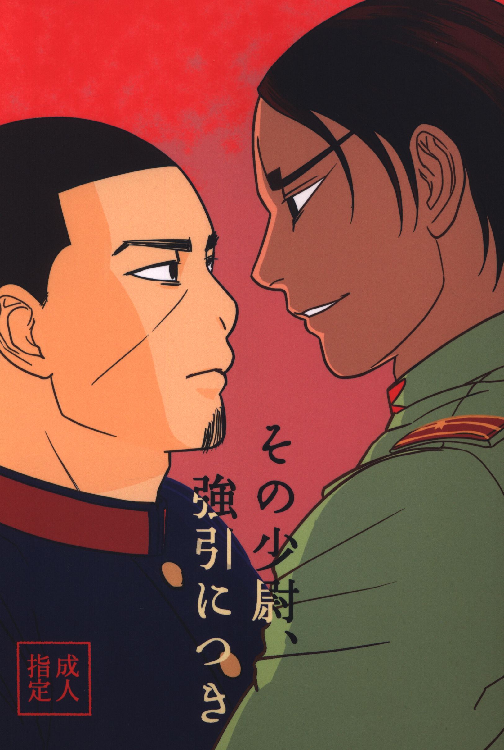 CONTINUE? (春霞) その少尉、強引につき | まんだらけ Mandarake