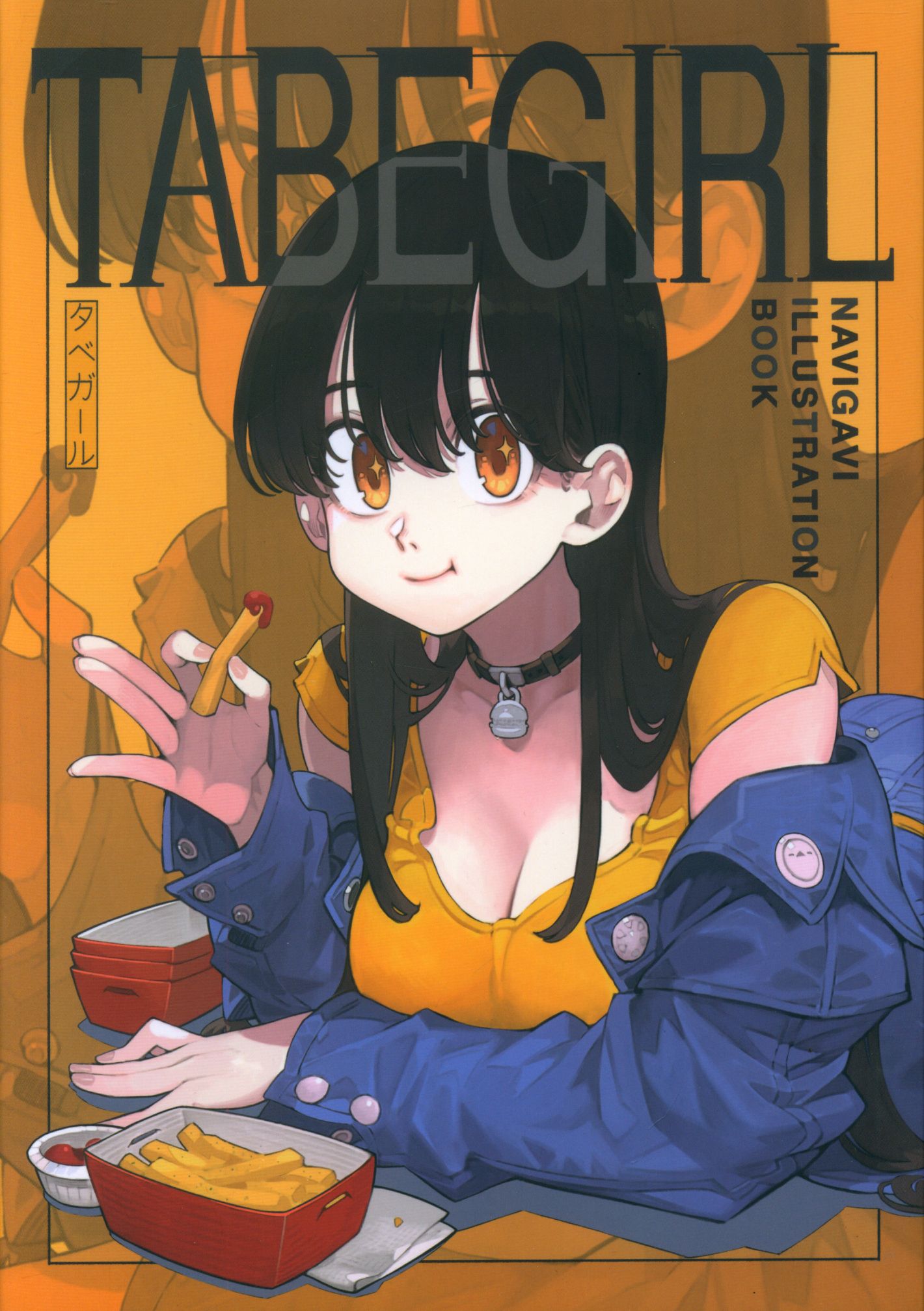 コミケ105 NAVIGAVI (じゅん) タベガール | まんだらけ Mandarake