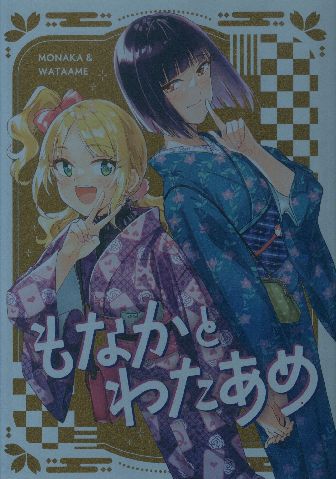 Tea Pot (みやびあきの) もなかとわたあめ | まんだらけ Mandarake
