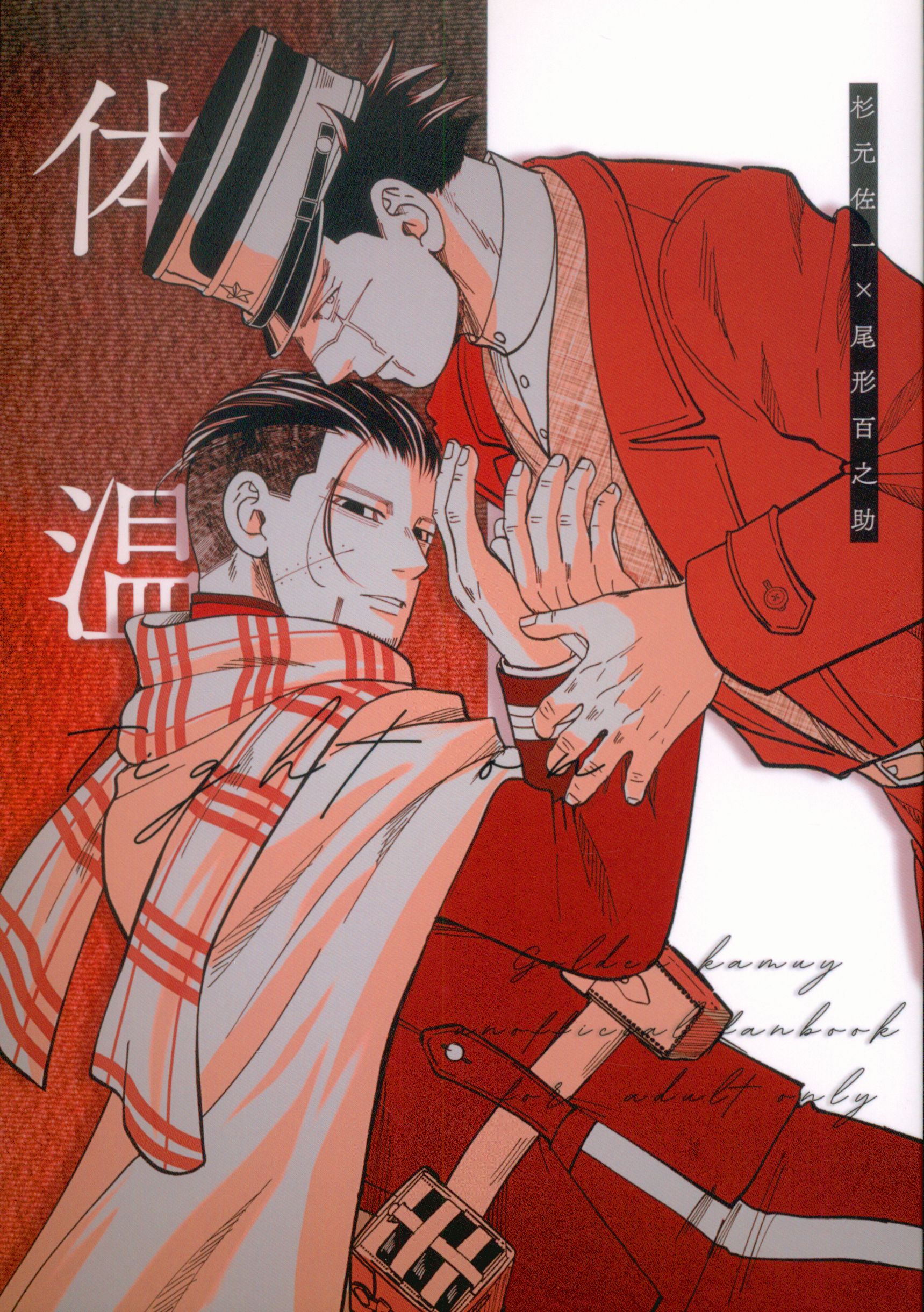 いちかばちか (aya) 体温 | まんだらけ Mandarake