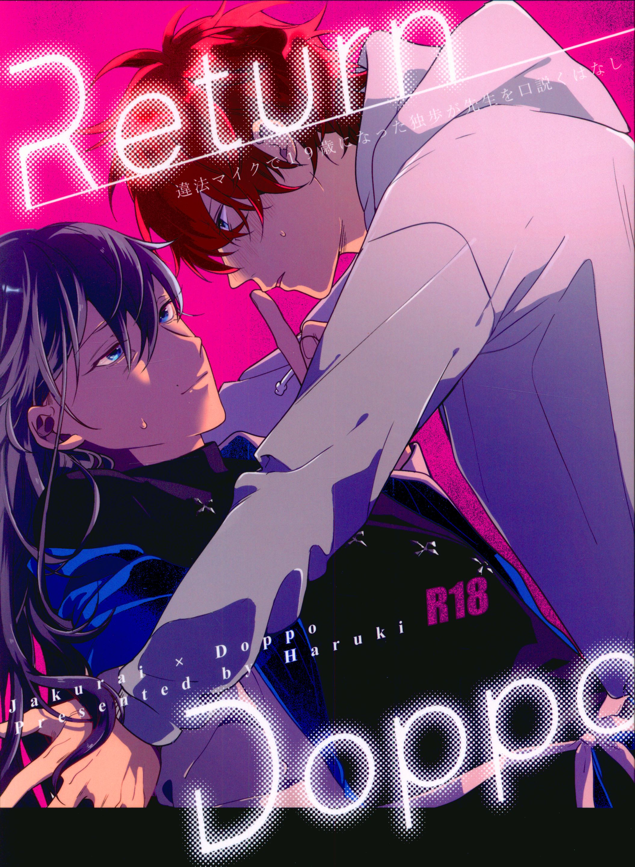 FISHBOOON (春希) Return Doppo | まんだらけ Mandarake