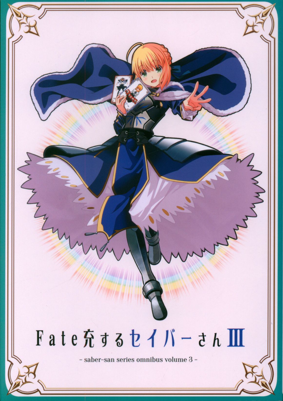 SoaR (九十九) Fate充するセイバーさんIII | まんだらけ Mandarake