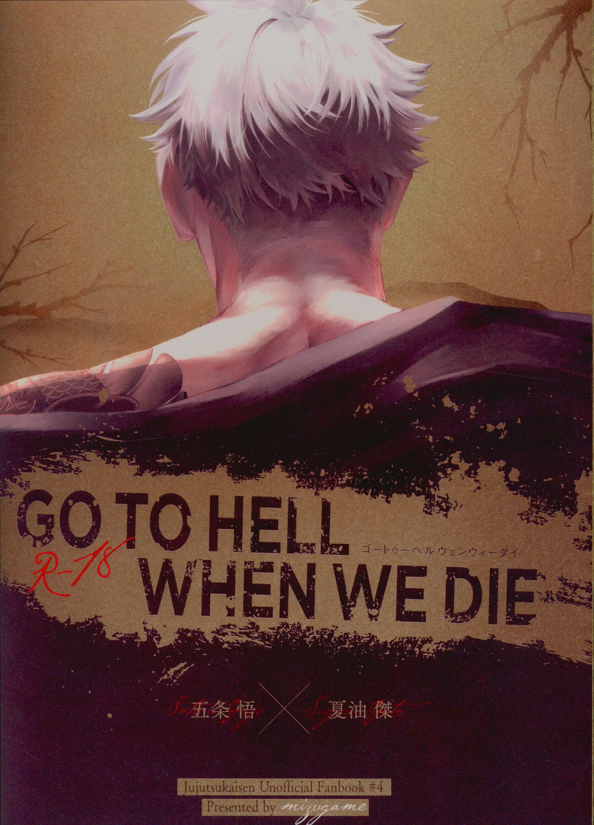 水瓶 (水面) GO TO HELL WHEN WE DIE | まんだらけ Mandarake