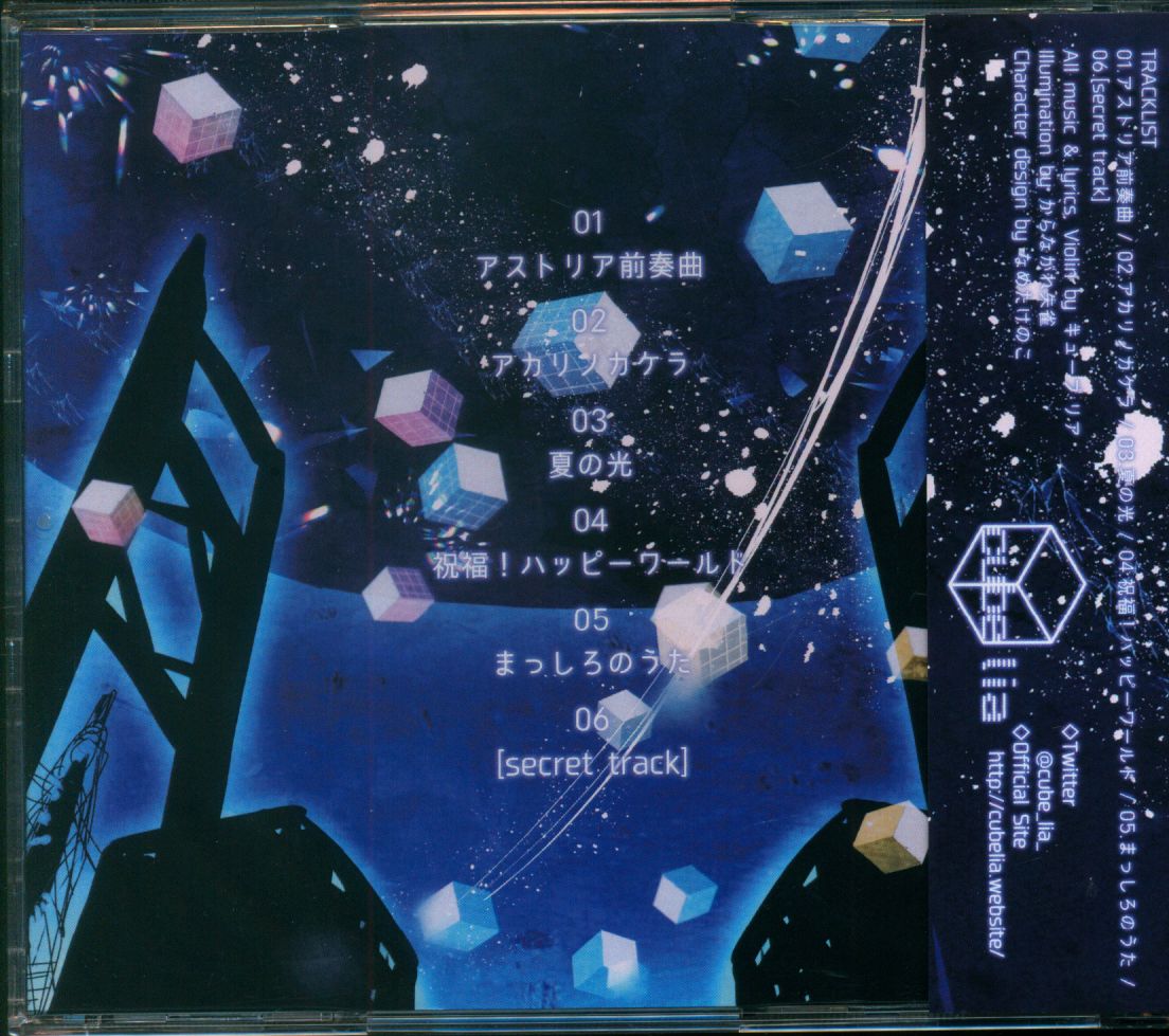 Cube lia (キューブ・リア) Astoria*cube | まんだらけ Mandarake