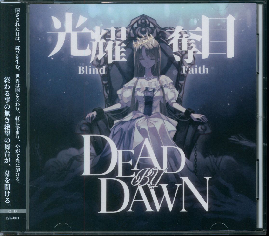 DEAD BY DAWN 光燿奪目~Blind Faith | まんだらけ Mandarake