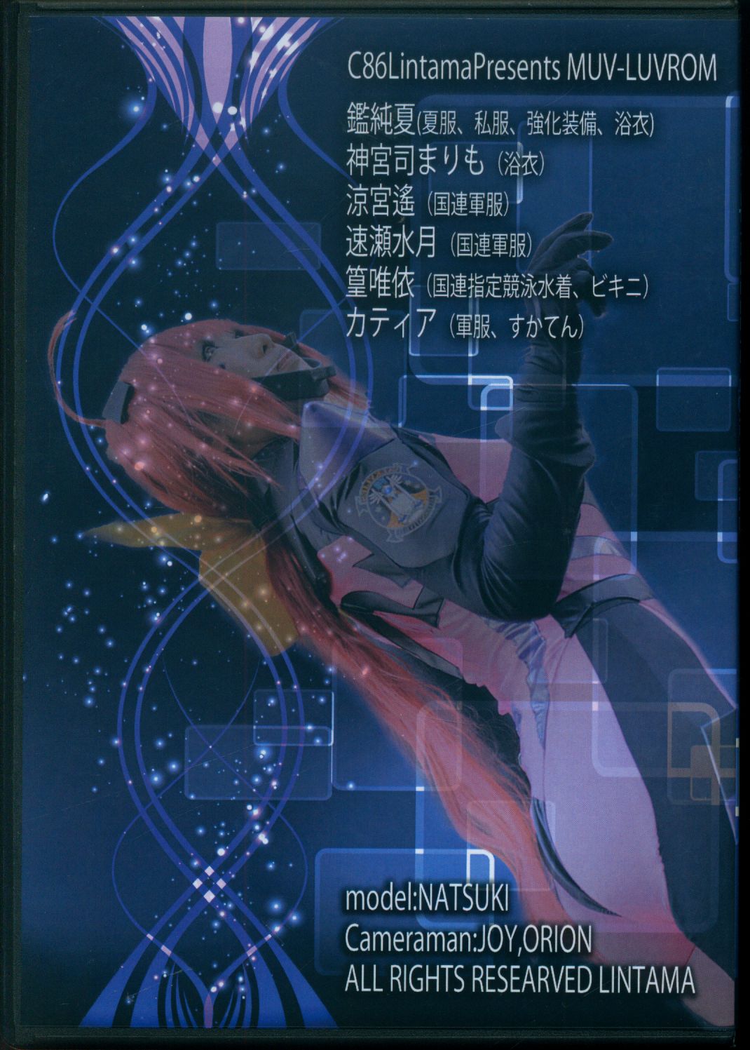 Lintama (なつき) IRREPLACEABLE EXISTENCE | まんだらけ Mandarake