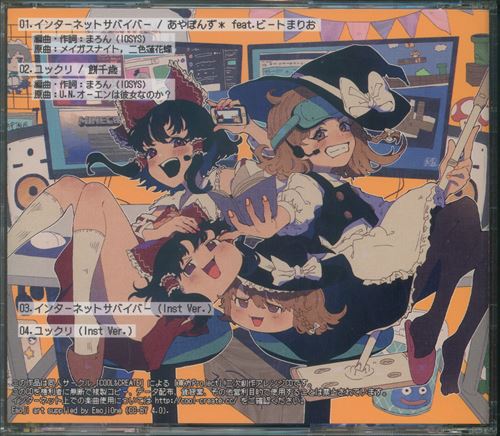 COOL&CREATE 「東方Project」 インターネットサバイバー | まんだらけ Mandarake