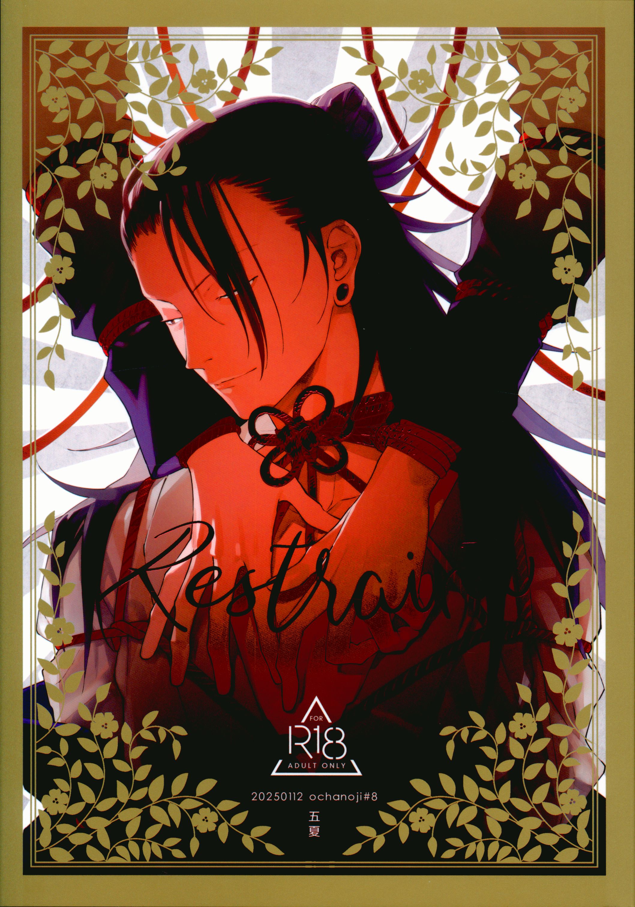 ochanoji (茶之児) Restraint | まんだらけ Mandarake