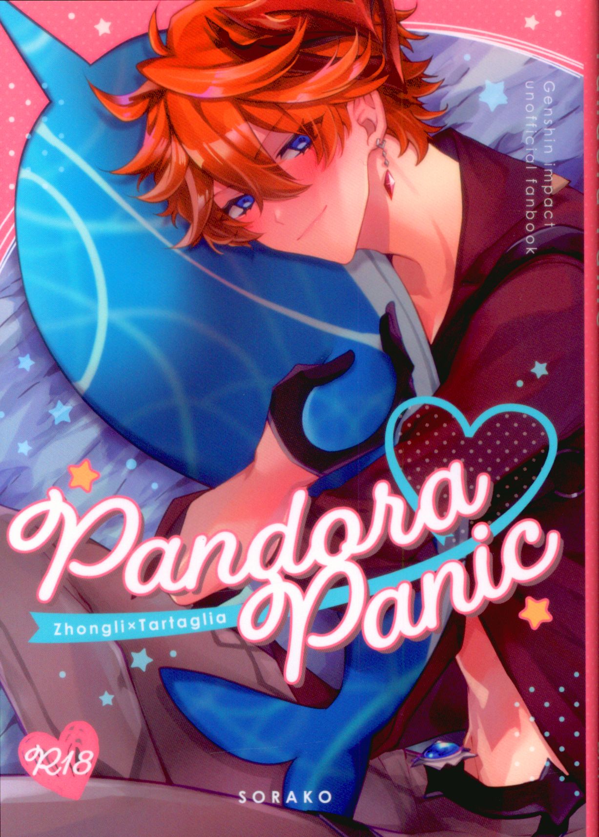それっぽいの (空子) pandora panic *文庫 | まんだらけ Mandarake