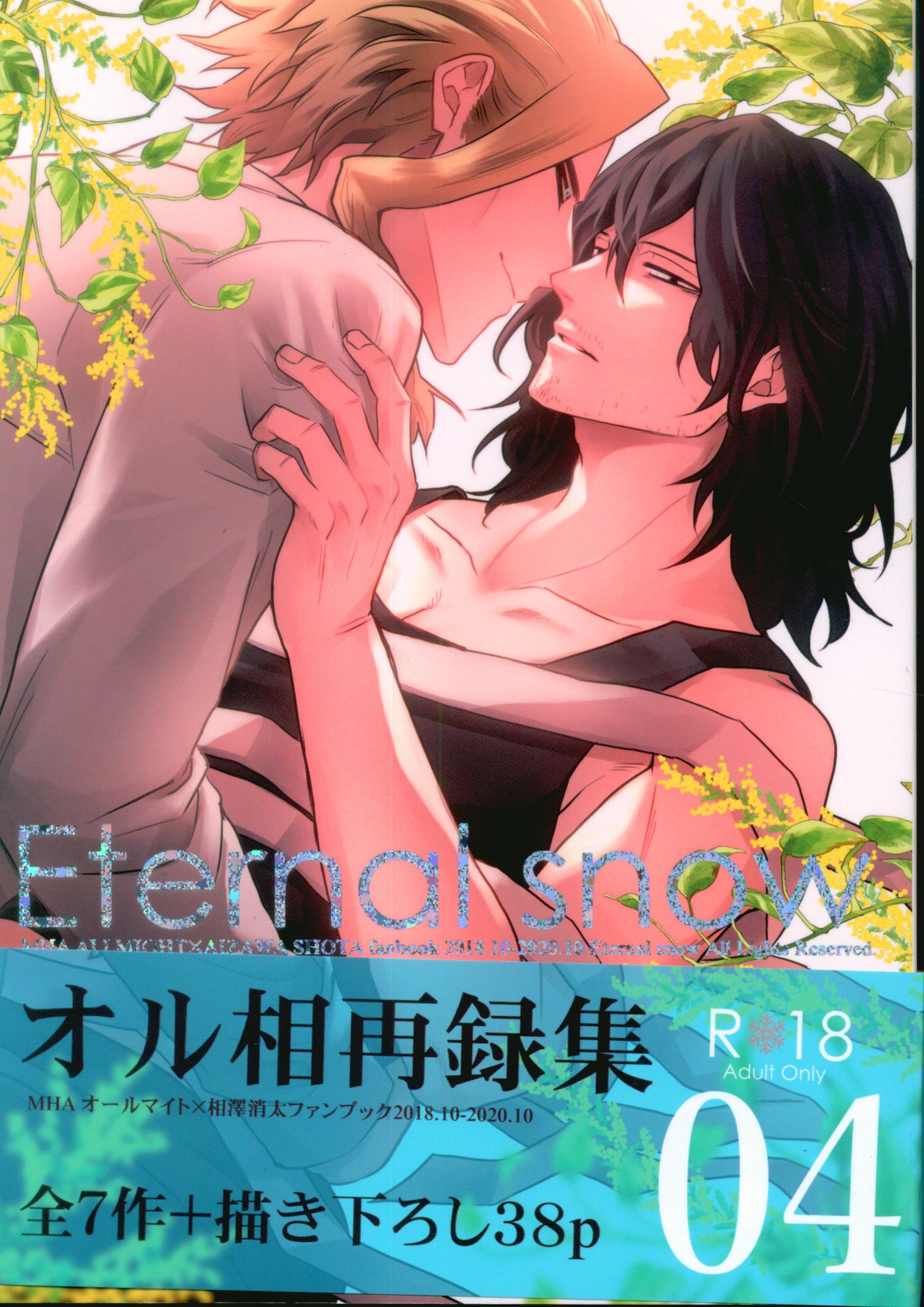 Eternal snow (スノ) Eternal snow *再録 4 | まんだらけ Mandarake