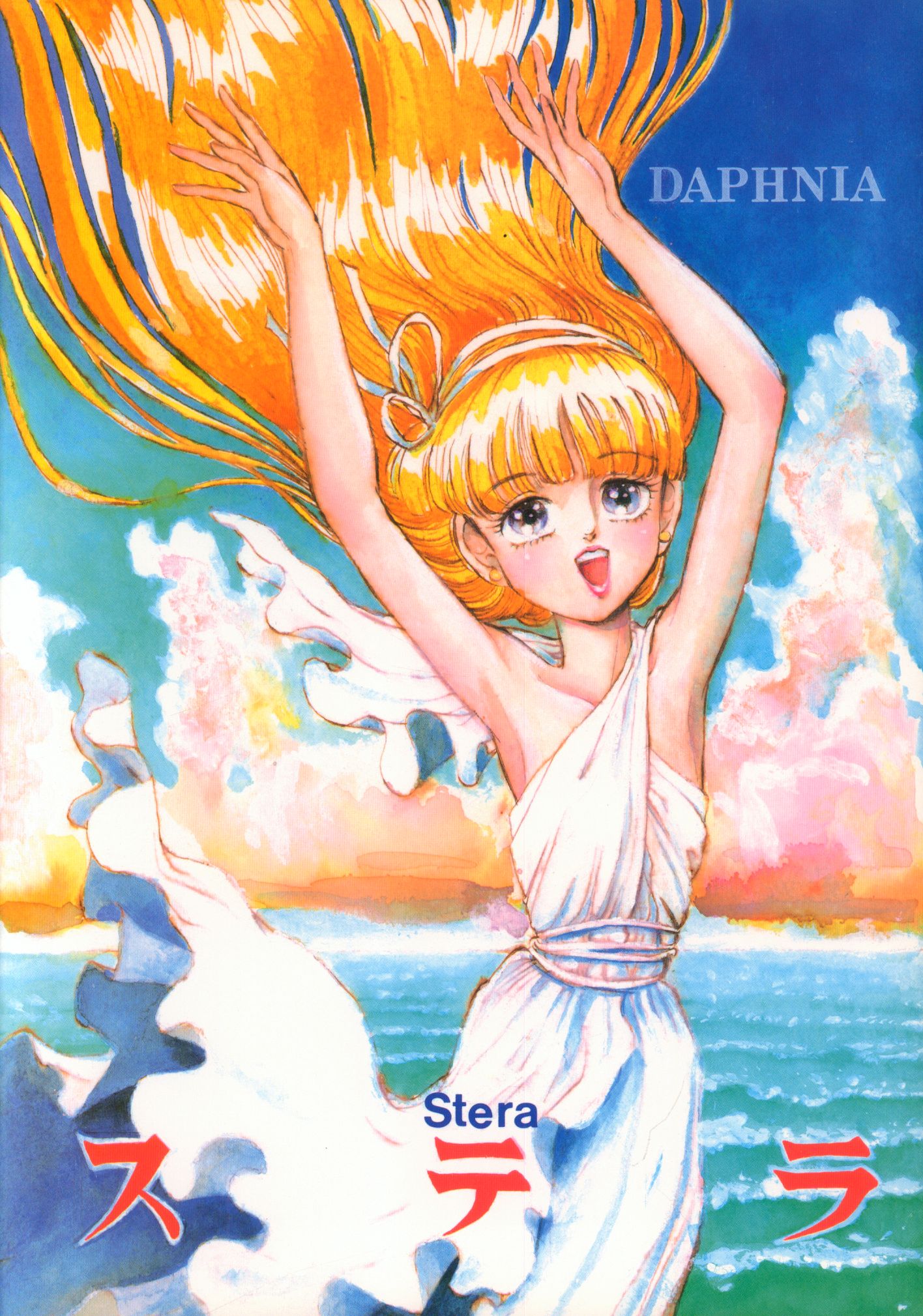 外神田書房 (DAPHNIA) Stera | まんだらけ Mandarake