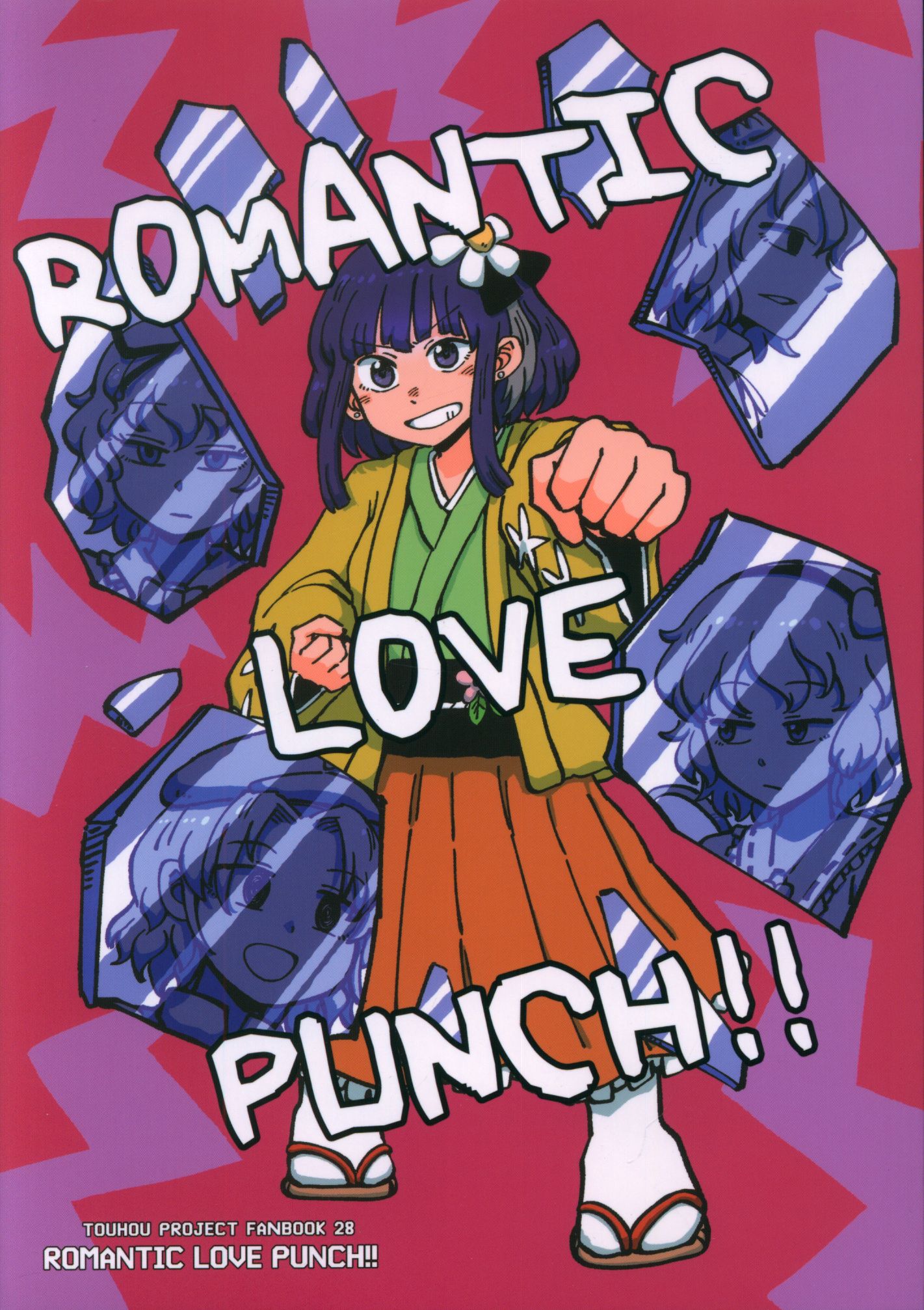 コミケ103 じるランド (じる) ROMANTIC LOVE PUNCH!! | まんだらけ Mandarake