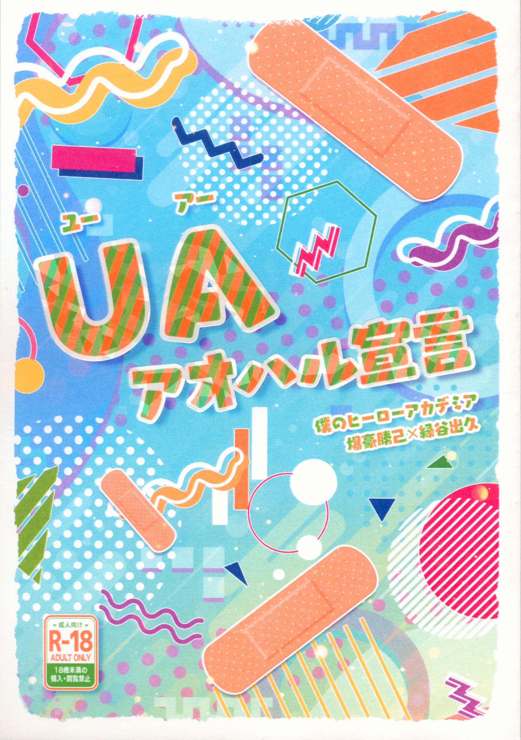 にぃさんち (にぃ) UAアオハル宣言 | まんだらけ Mandarake